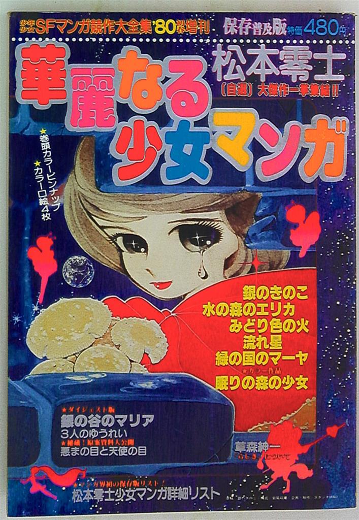 Shonen Shoujo Manga Competition Dai Zenshuu 80's Early Spring Special Edition Brilliant Shojo ...