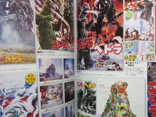 ASCII Media Works The Godzilla Toho Champion Matsuri par フェクション (with ...