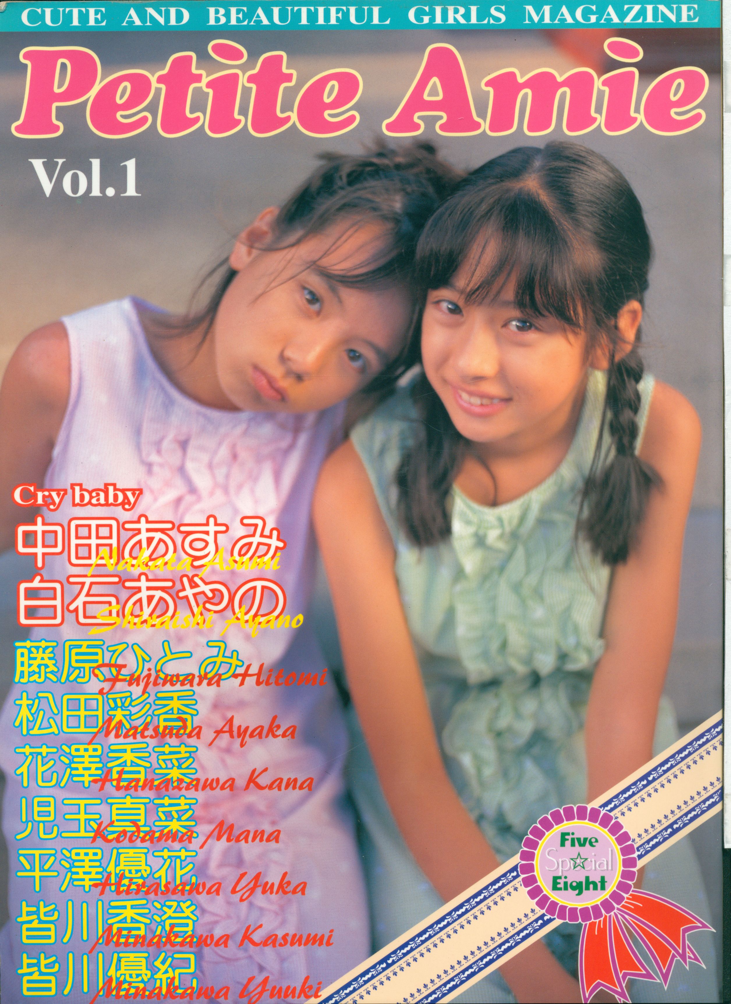 Petite Amie 1 | まんだらけ Mandarake