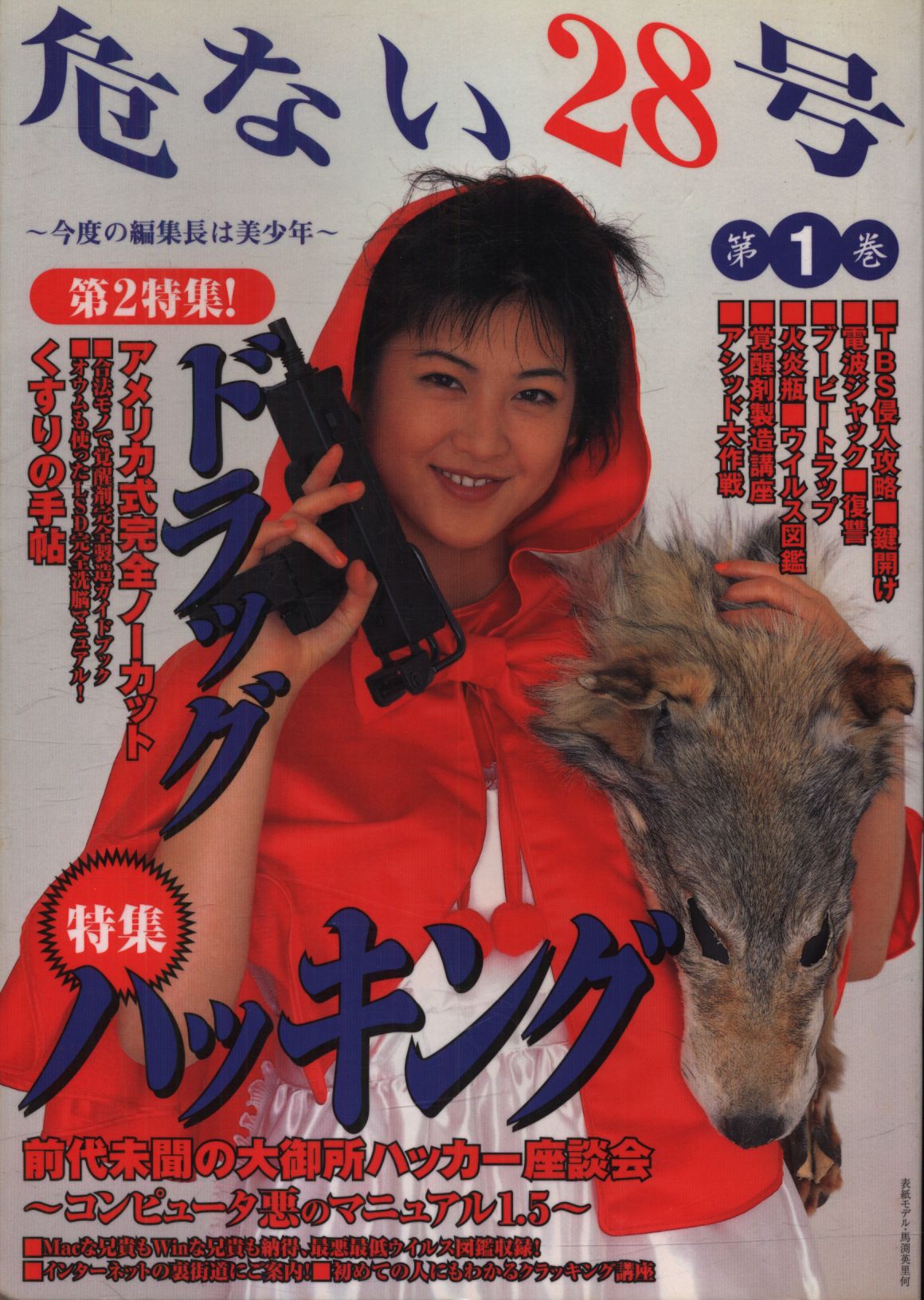 危ない28号 1 | まんだらけ Mandarake