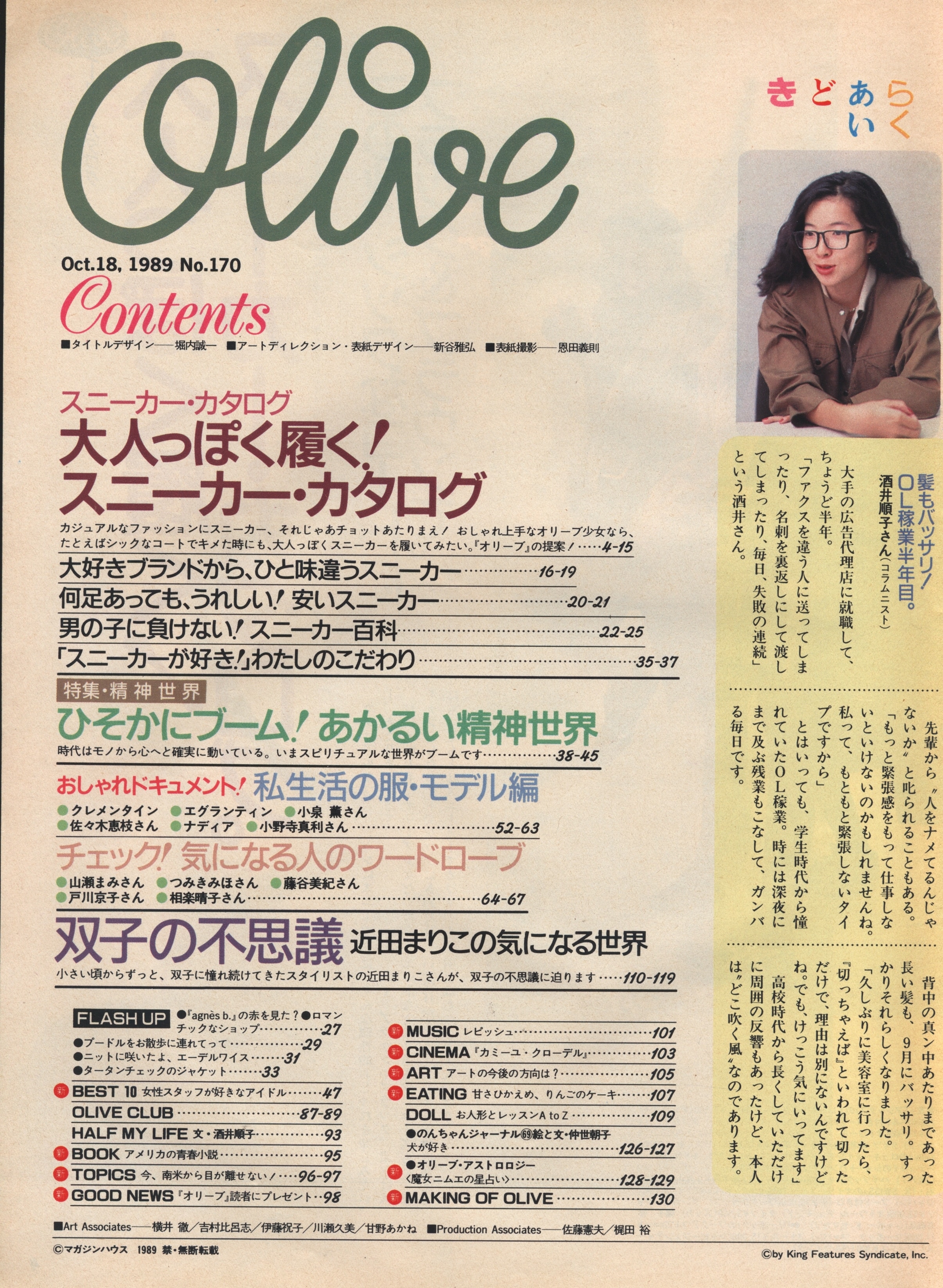 Olive 1989年10日18月号 170 | まんだらけ Mandarake