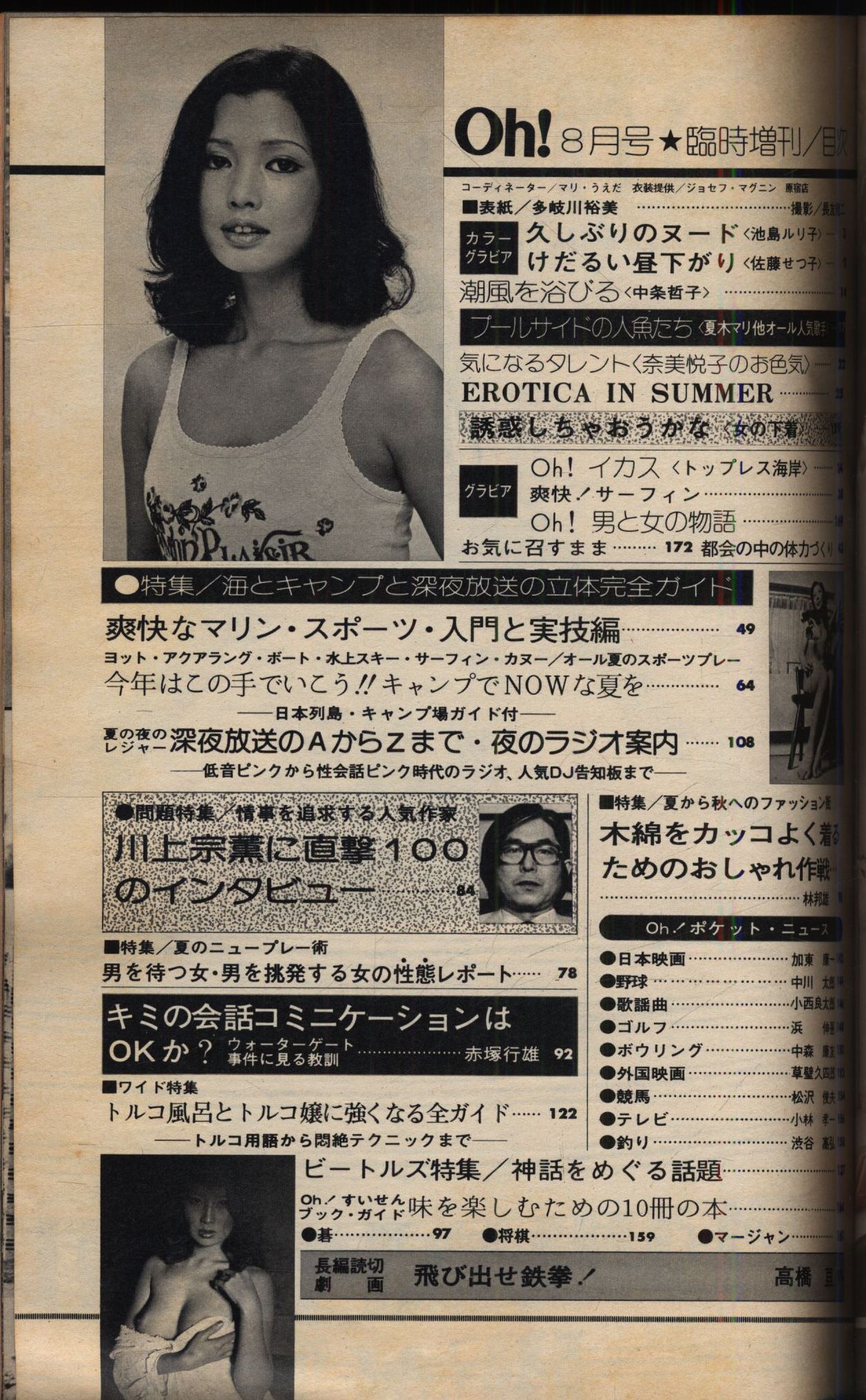 POCKET パンチ Oh! 臨時増刊 1974年8月号 | まんだらけ Mandarake