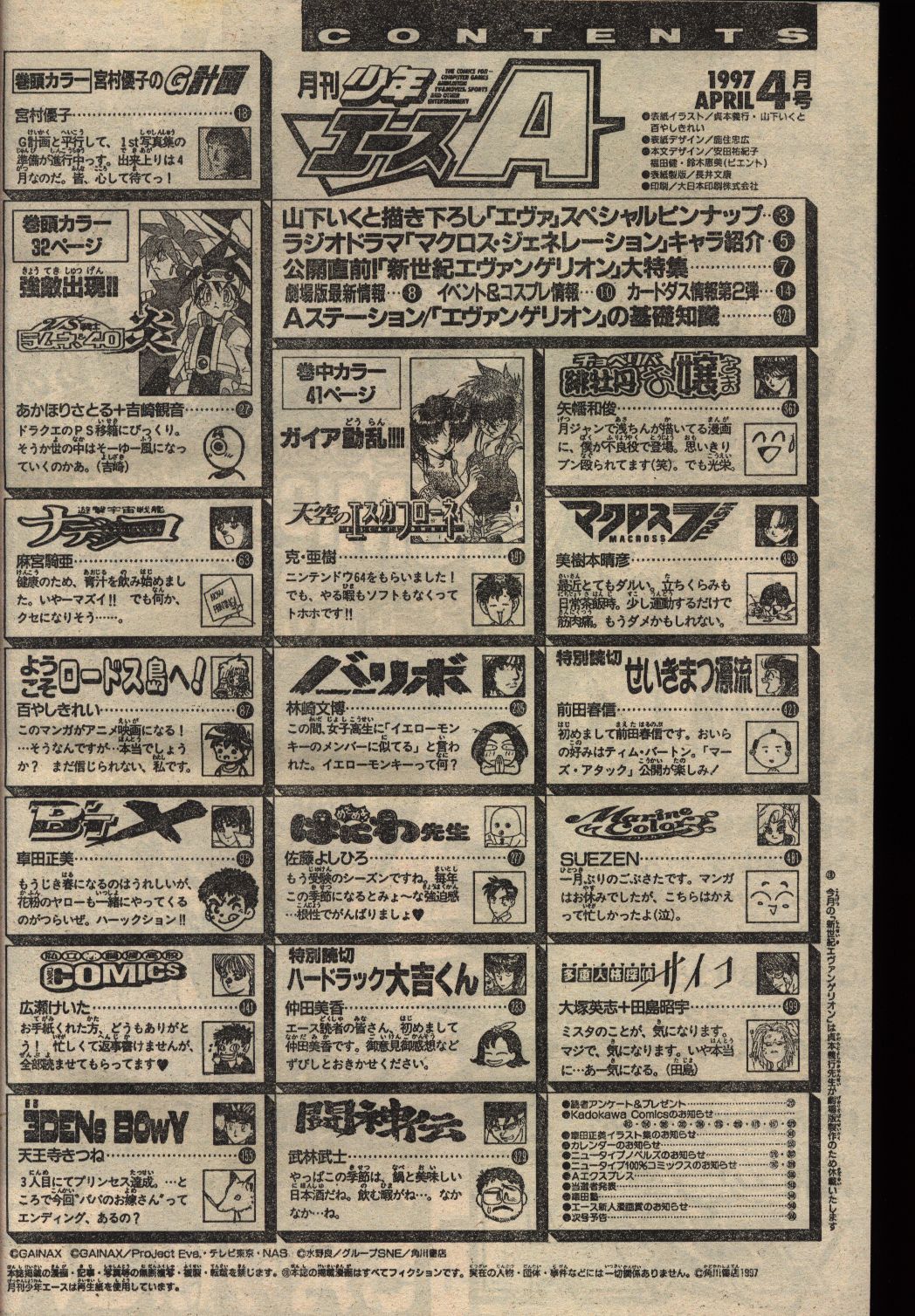 角川書店 月刊少年エース 1997/04 | まんだらけ Mandarake