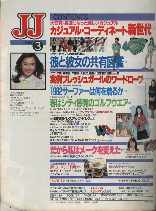 JJ 1982年3月号 | まんだらけ Mandarake