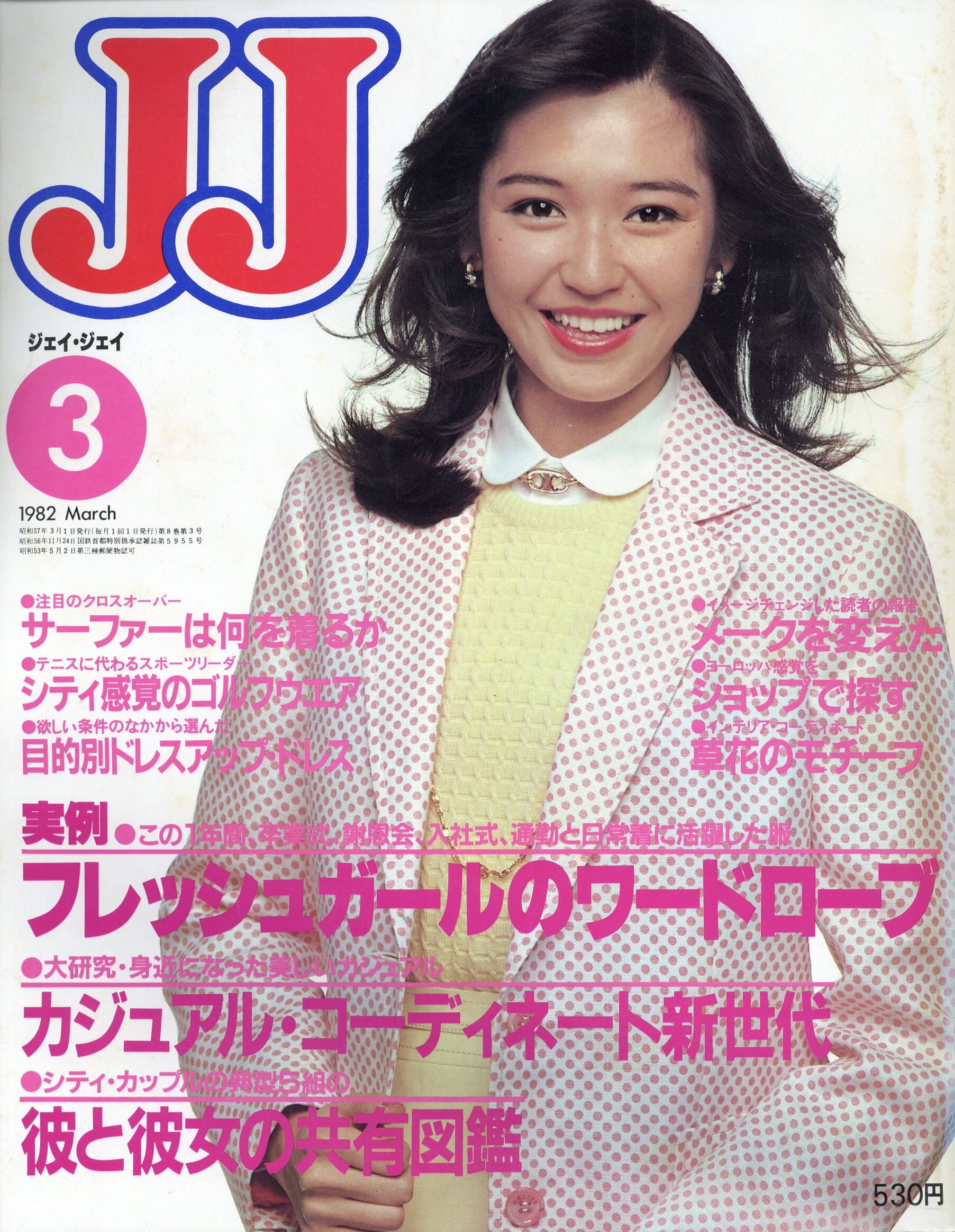 JJ 1982年3月号 | まんだらけ Mandarake
