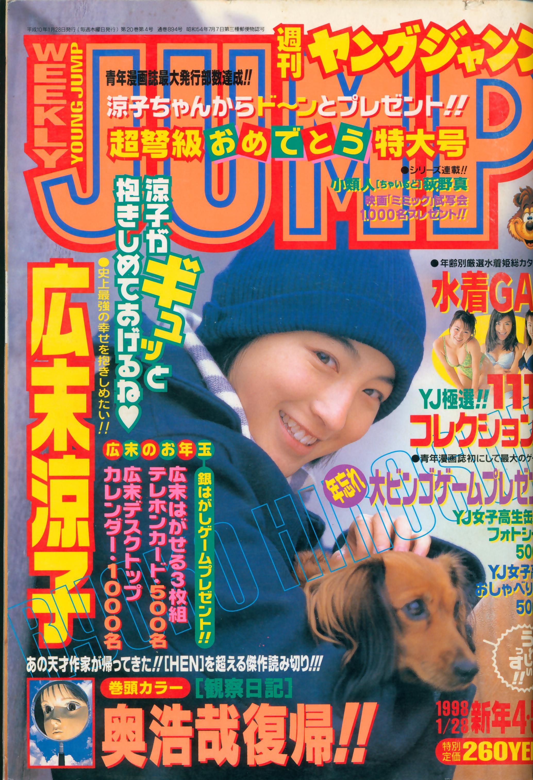 集英社 1990年(平成2年)の漫画雑誌 週刊ヤングジャンプ1990年(平成2年)04+05 9004 | まんだらけ Mandarake
