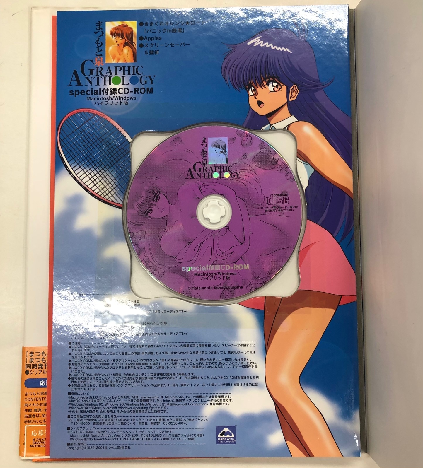 集英社 スーパージャンプスペシャルエディション まつもと泉 GRAPHIC ANTHOLOGY (帯付) | まんだらけ Mandarake