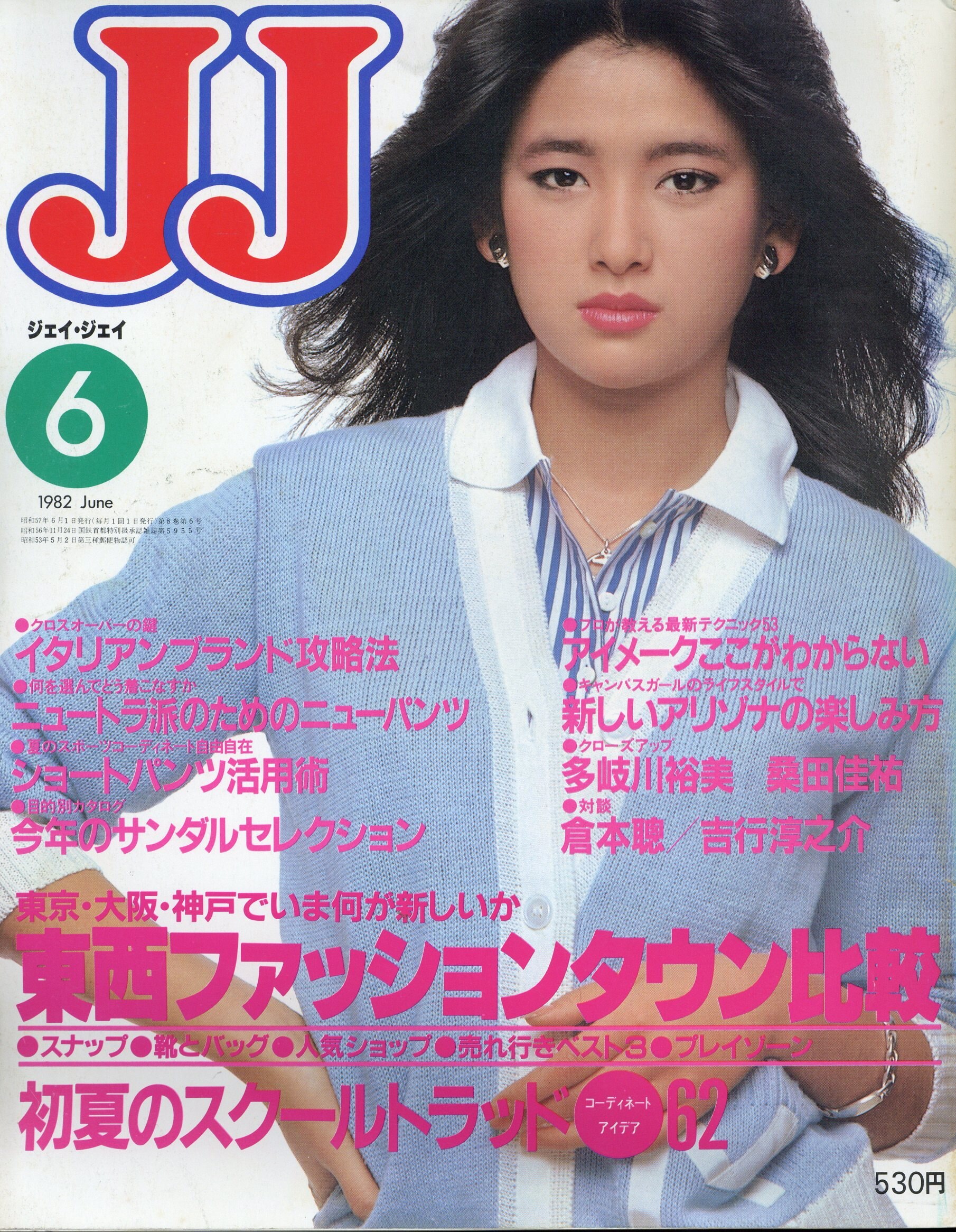 JJ 1982年6月号 | まんだらけ Mandarake