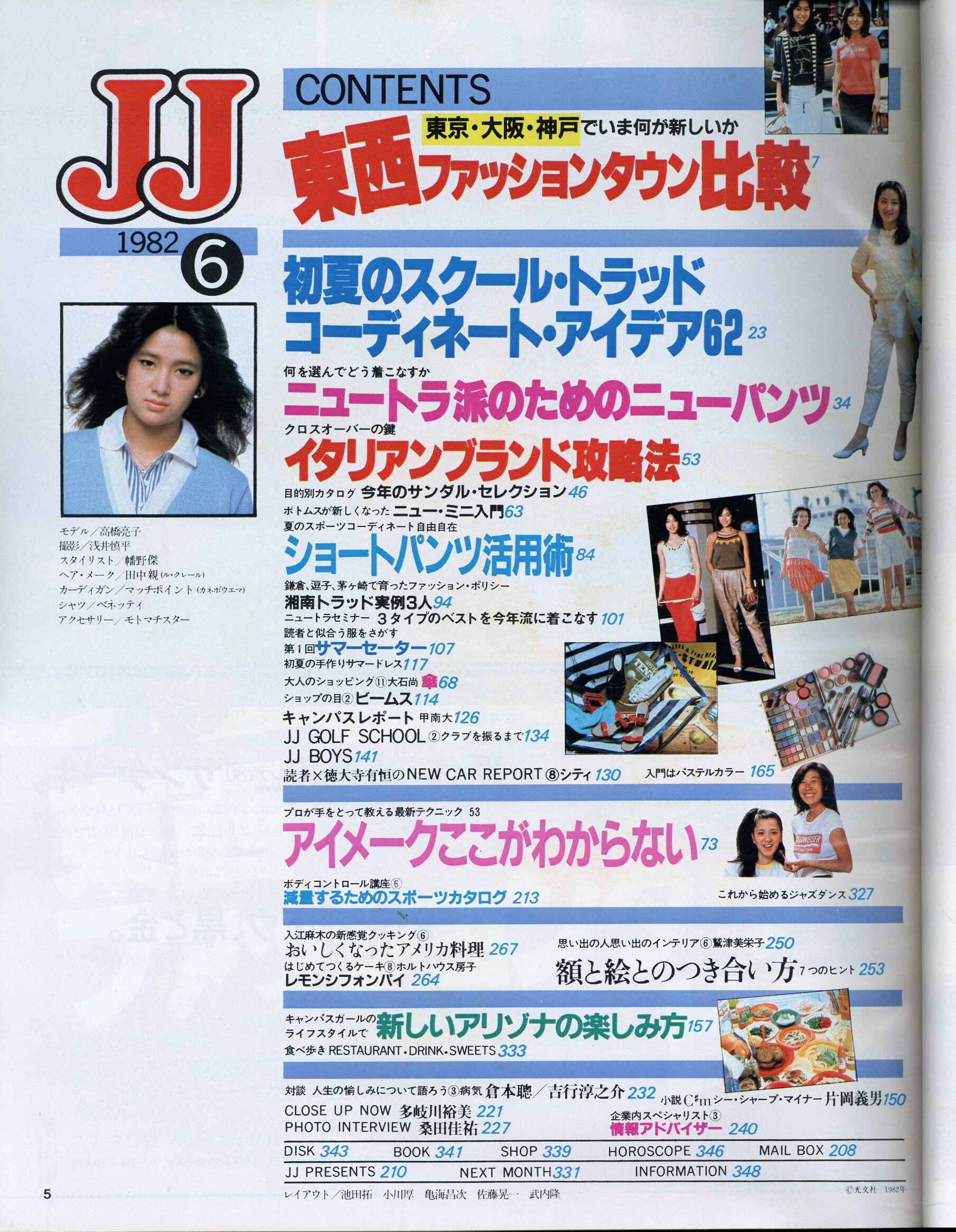 JJ 1982年6月号 | まんだらけ Mandarake