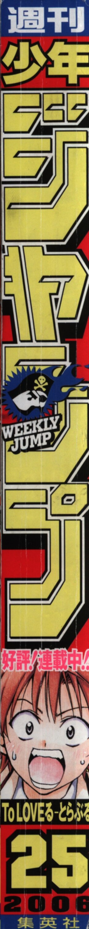 集英社 2006年(平成18年)の漫画雑誌 週刊少年ジャンプ 2006年(平成18年)25 625 | まんだらけ Mandarake