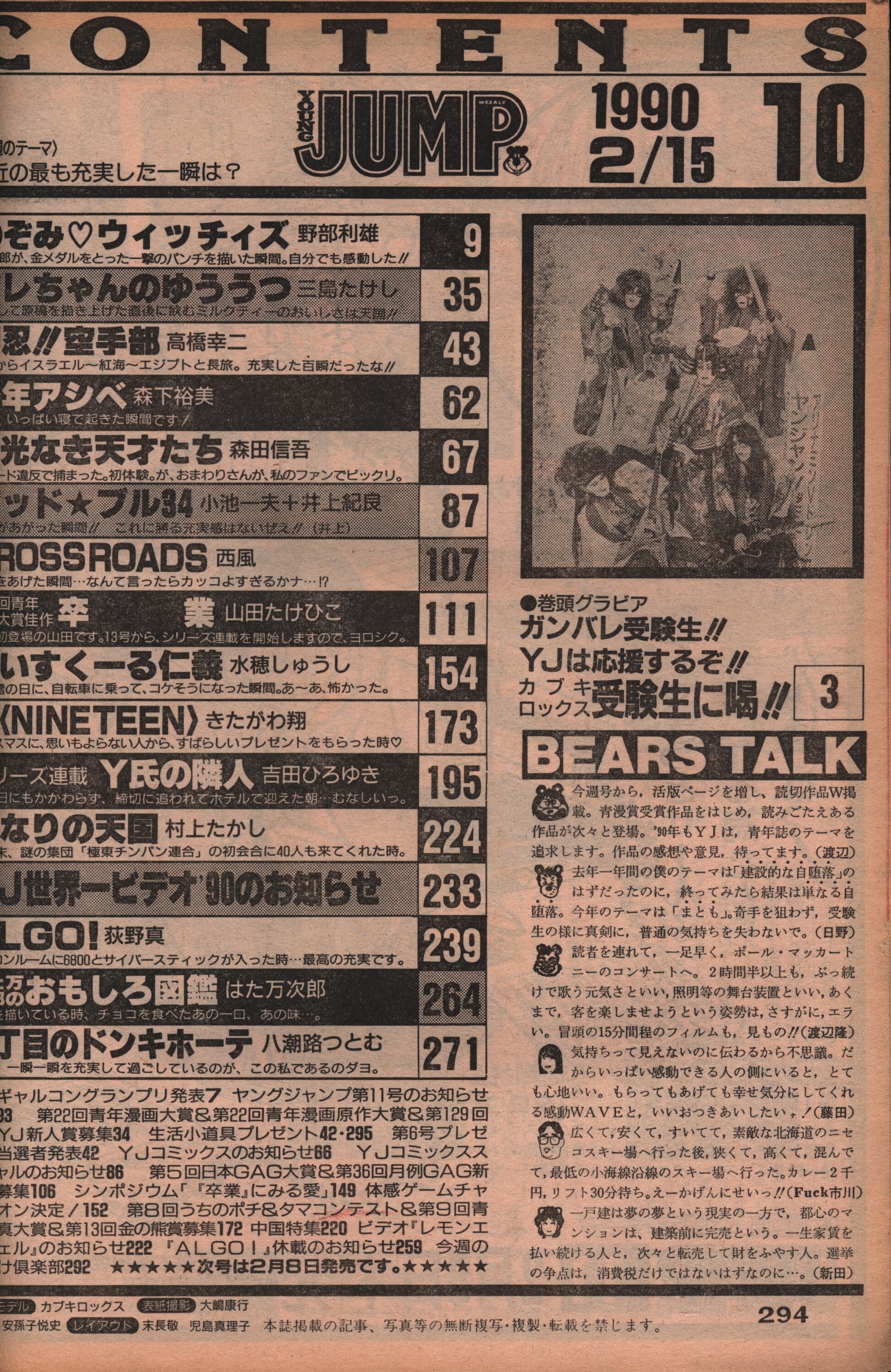 週刊ヤングジャンプ 1990年(平成2年)10 | まんだらけ Mandarake