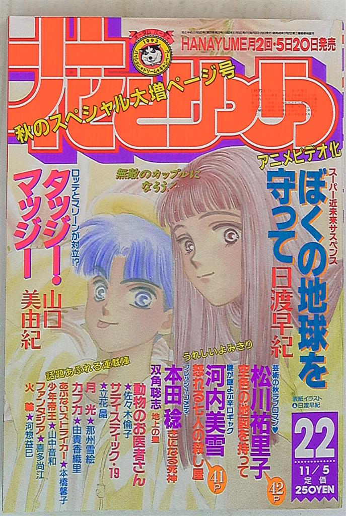 Hana to Yume 1993 (Heisei 5) 22 No. | Mandarake Online Shop