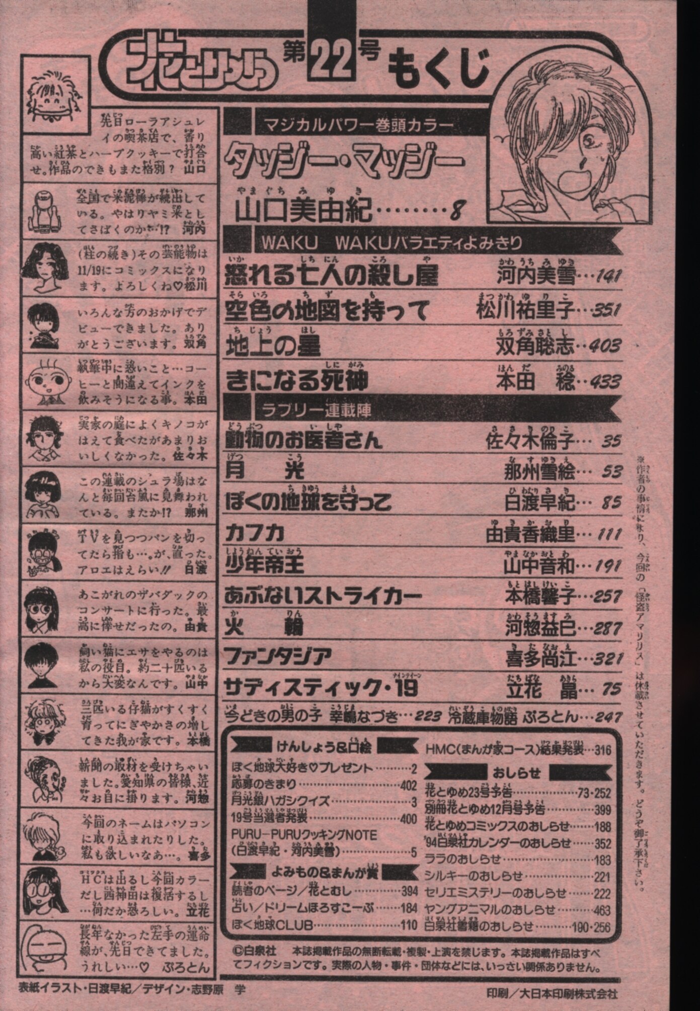 Hana to Yume 1993 (Heisei 5) 22 No. | Mandarake Online Shop