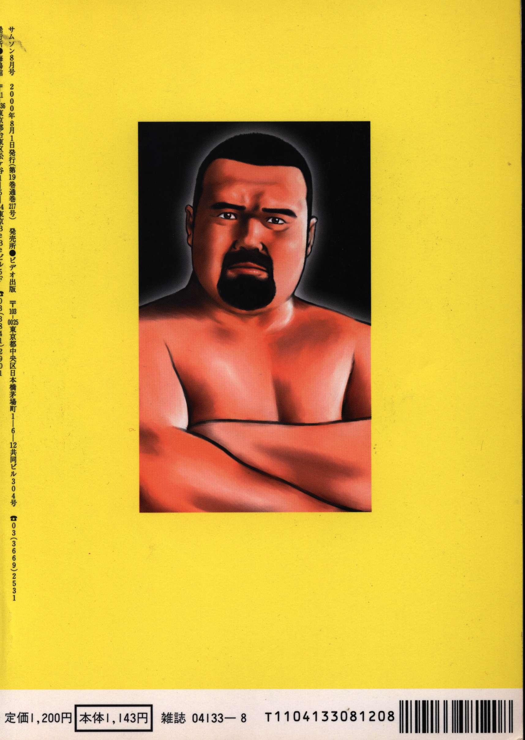 海鳴館 2000年(平成12年)のゲイ雑誌 SAMSON 00/02 | まんだらけ Mandarake