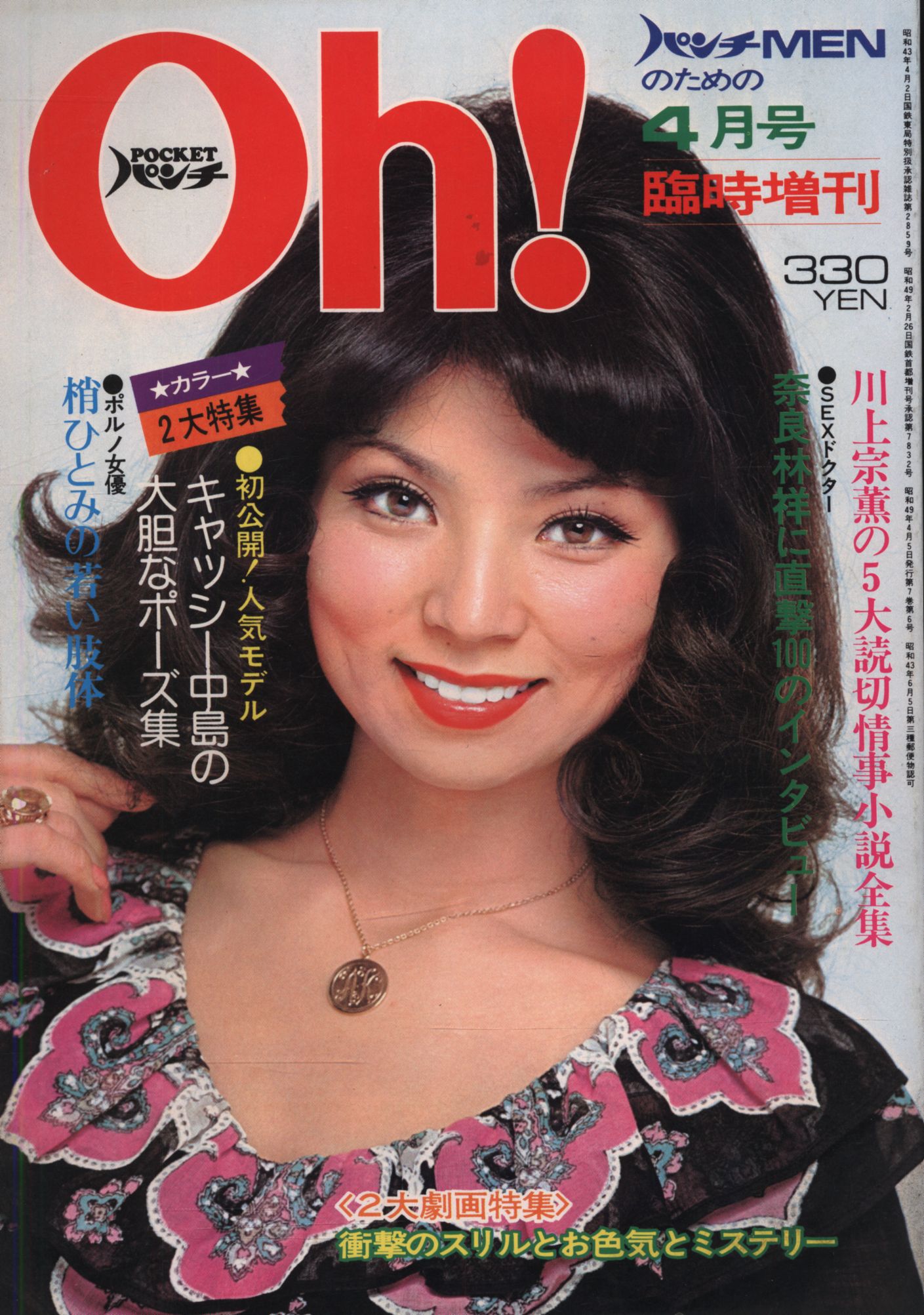 POCKET パンチ Oh! 臨時増刊 1974年4月号 | まんだらけ Mandarake