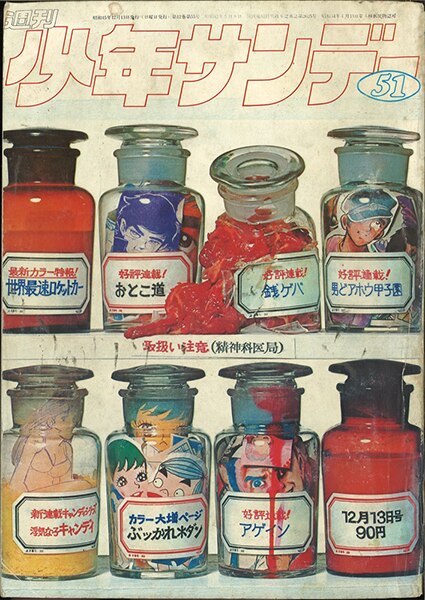 週刊少年サンデー1970年(昭和45年)51 | まんだらけ Mandarake
