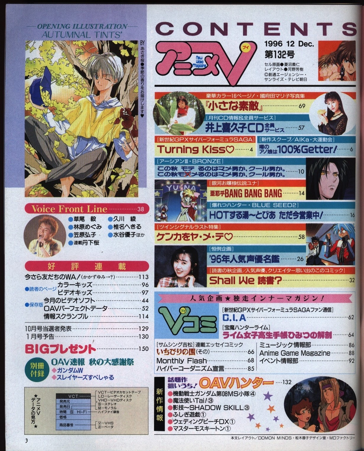 アニメV96/12 | まんだらけ Mandarake