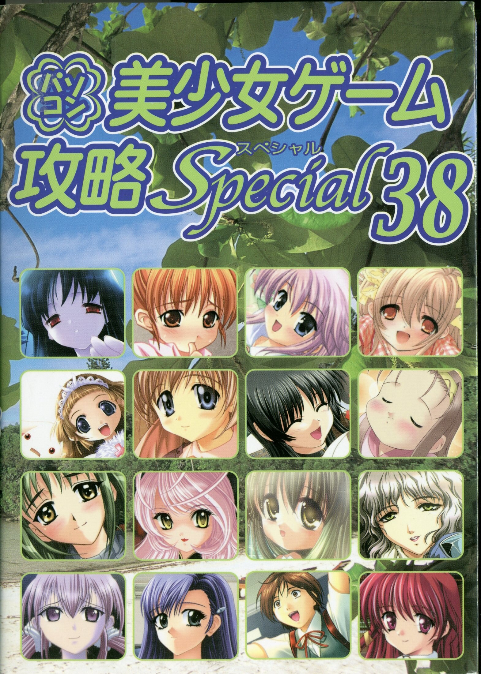 イーグルパブリシング ターニング・ポインツ パソコン美少女ゲーム攻略スペシャル 38 | まんだらけ Mandarake