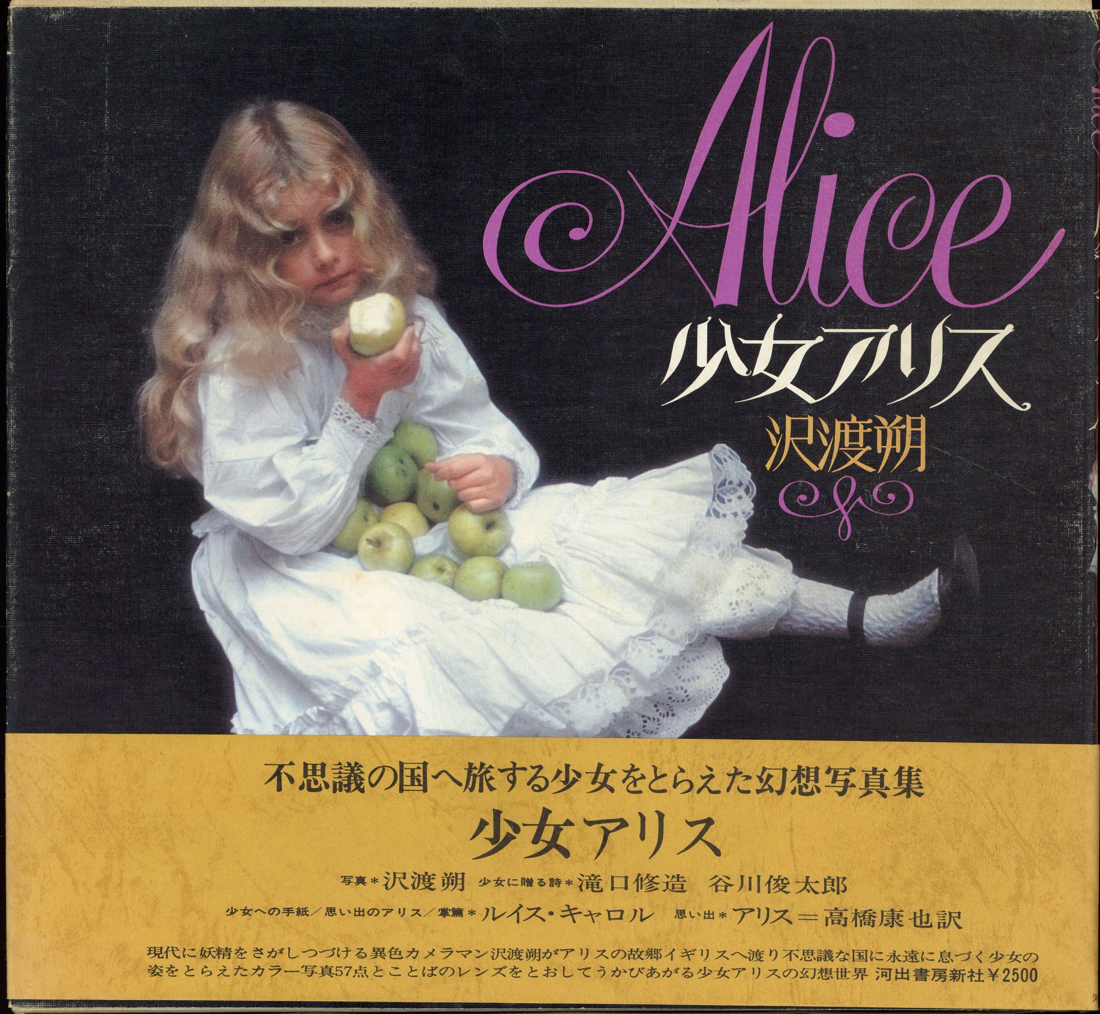 沢渡朔 少女アリス(73年版) | まんだらけ Mandarake