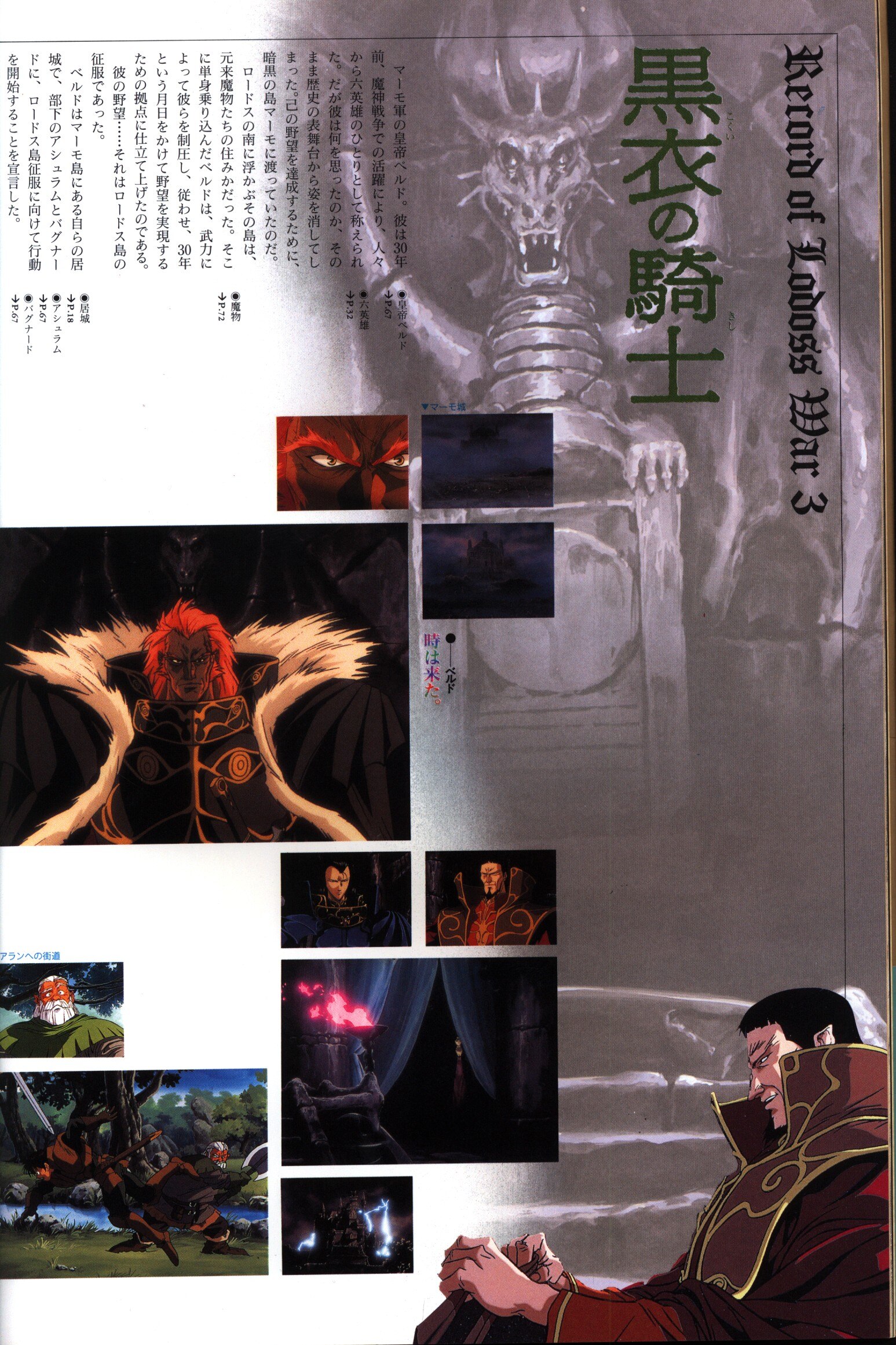 角川書店 コンプコレクションスペシャル ロードス島戦記OVA記録集 1 (帯付) | まんだらけ Mandarake