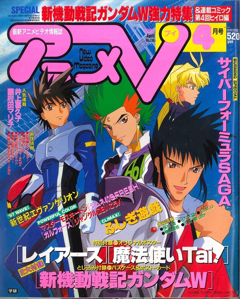 本誌のみ アニメV97/04 | まんだらけ Mandarake