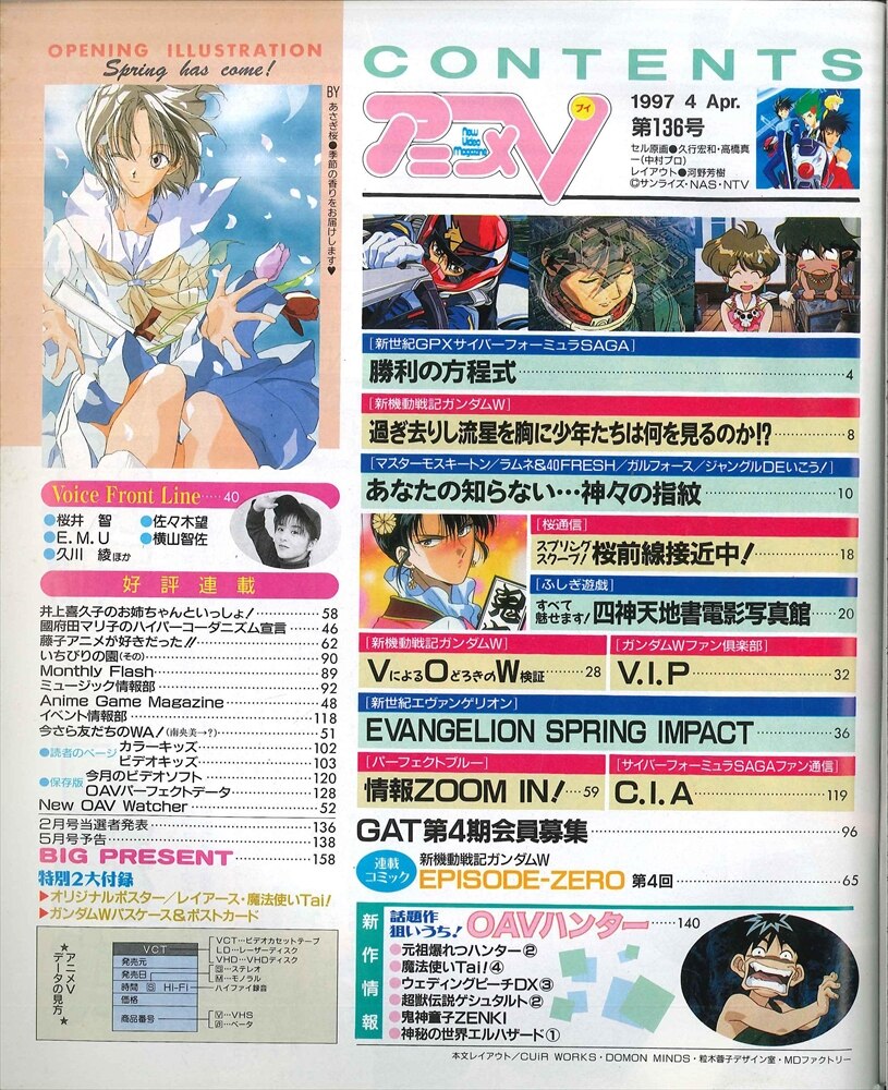 本誌のみ アニメV97/04 | まんだらけ Mandarake