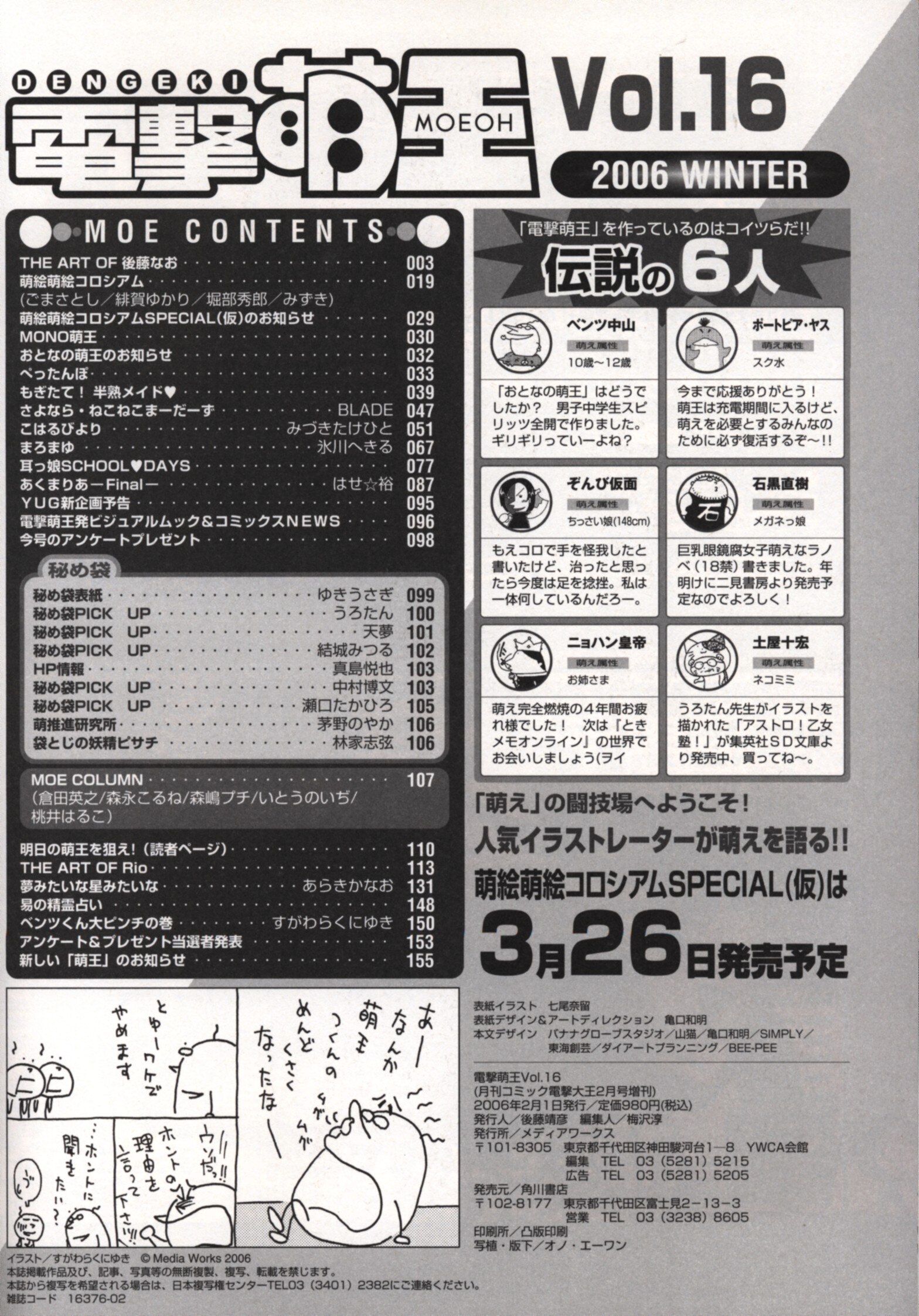 電撃萌王 16 | まんだらけ Mandarake