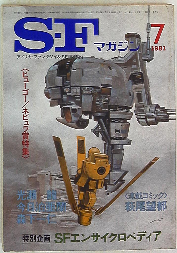 SFマガジン No275 | まんだらけ Mandarake