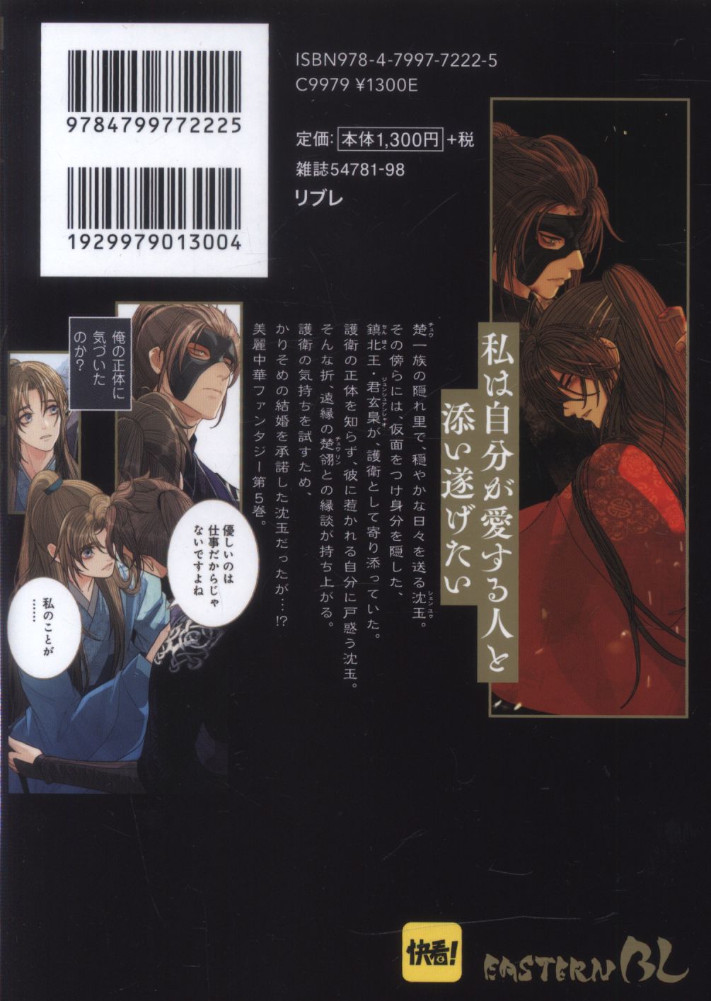 リブレ出版 BBCデラックス QiangTang 愛も憎しみも沈黙の中で 5 | まんだらけ Mandarake