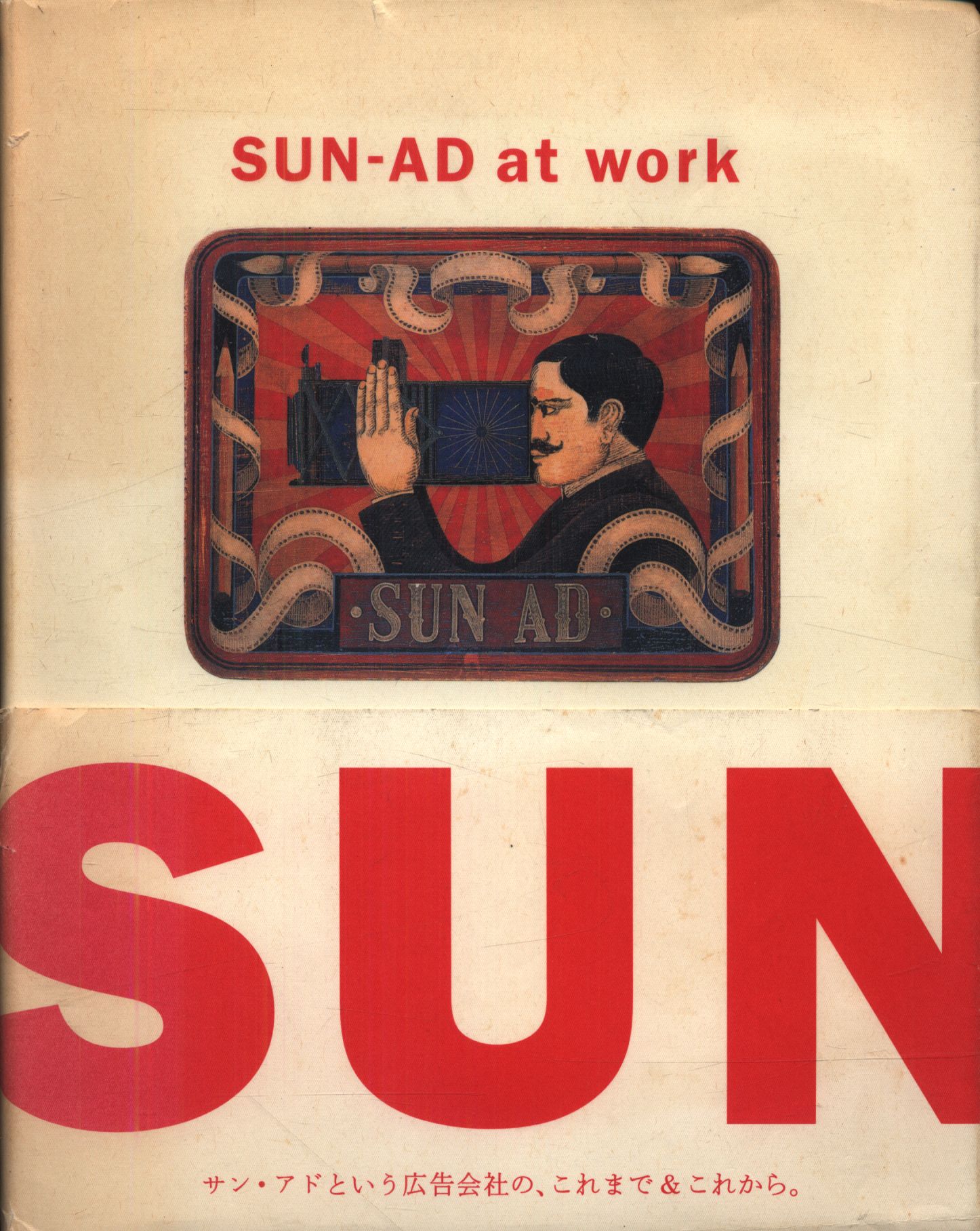 SUN-AD at work | まんだらけ Mandarake