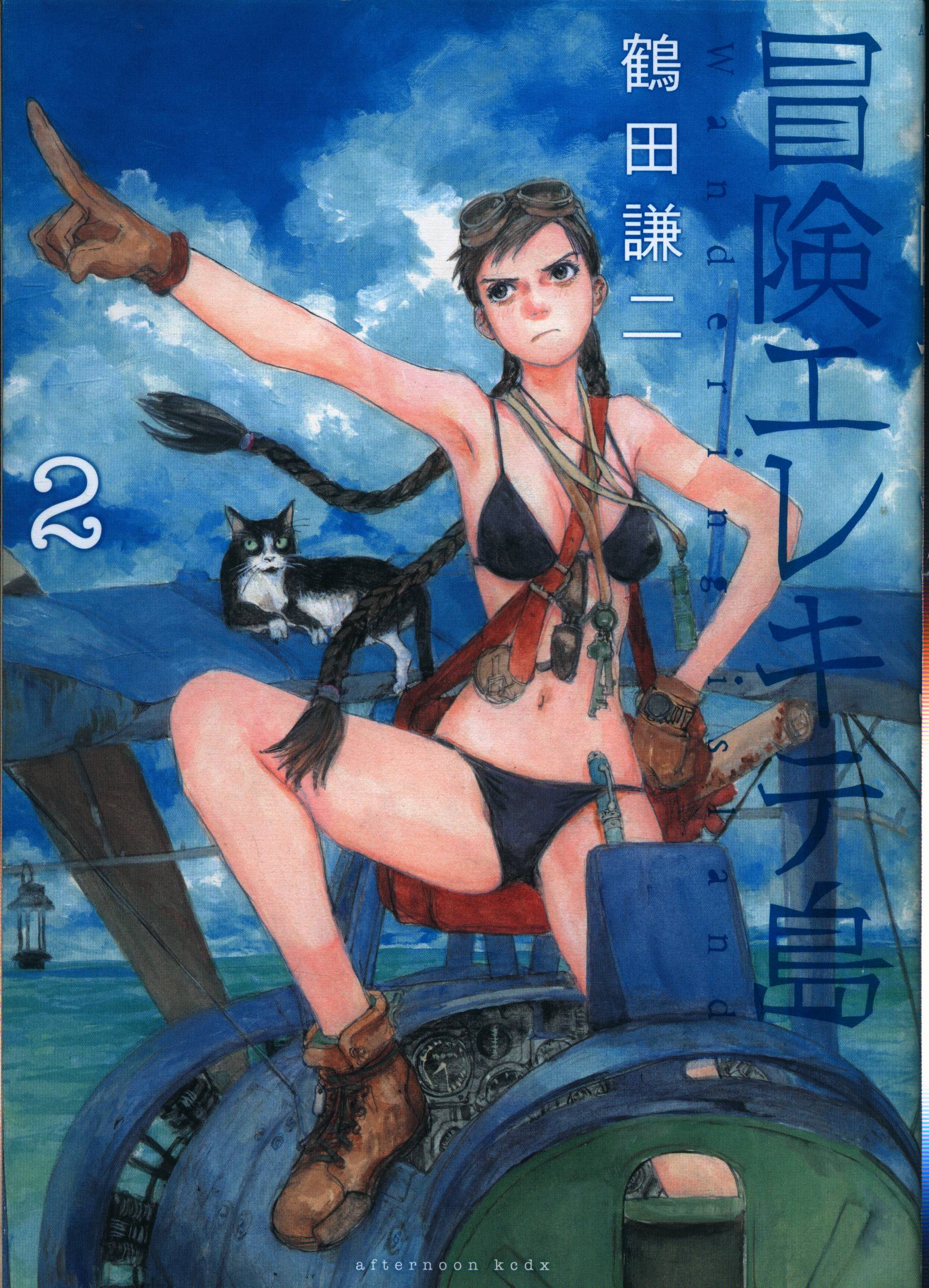 講談社 DXKC 鶴田謙二 冒険エレキテ島 2 | まんだらけ Mandarake