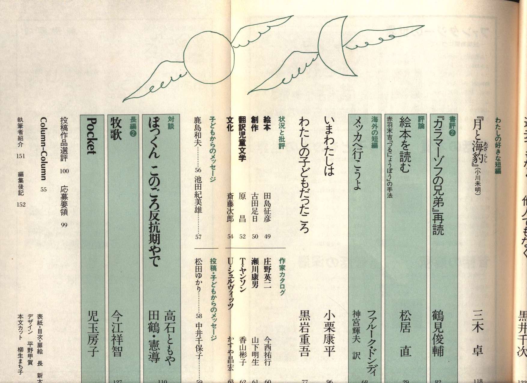季刊 飛ぶ教室 1983年春季号 6 | まんだらけ Mandarake