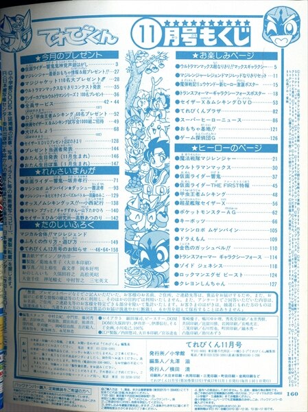 本誌のみ てれびくん2005年(平成17年)11月号 511 | まんだらけ Mandarake
