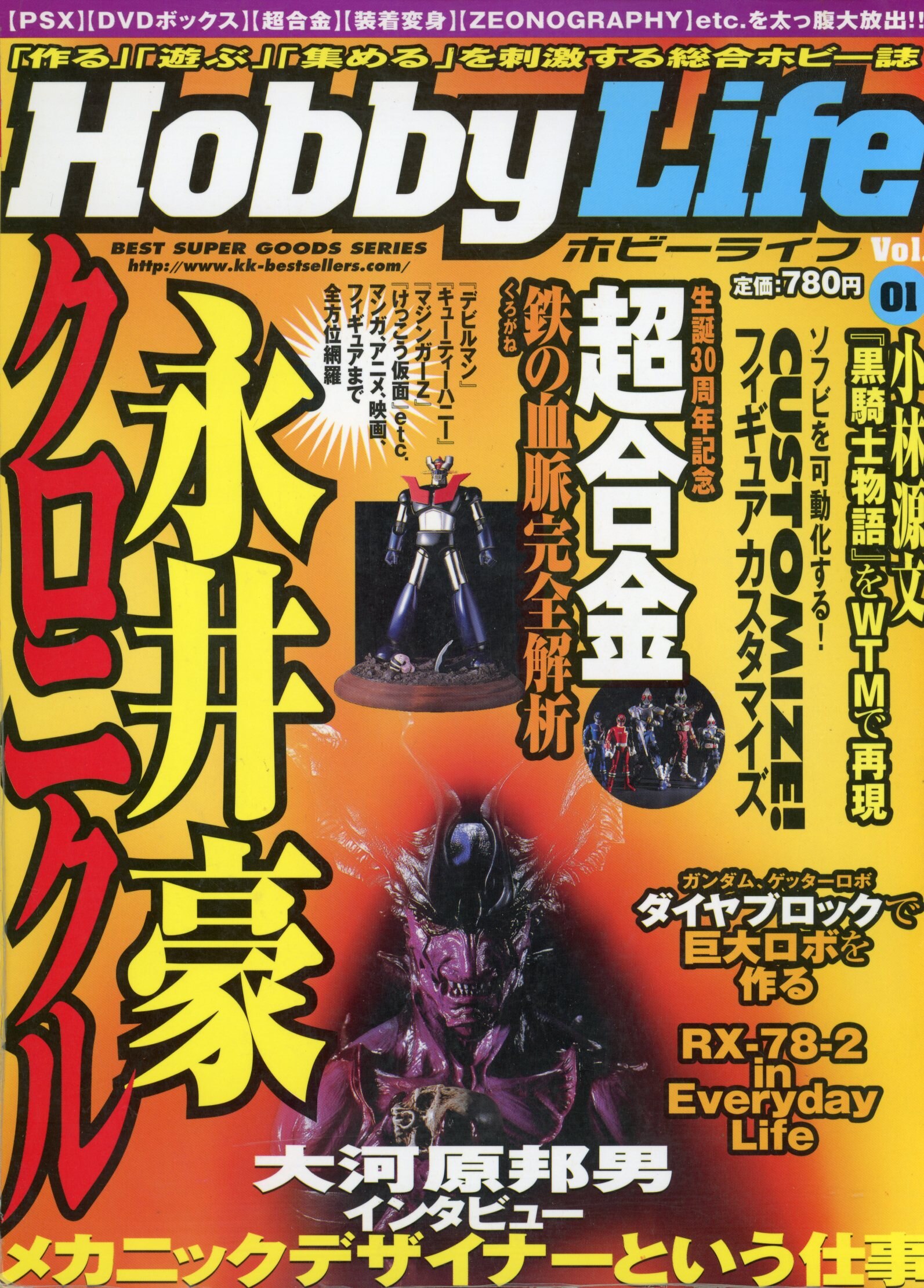 KKベストセラーズ Hobby Life 1 | まんだらけ Mandarake