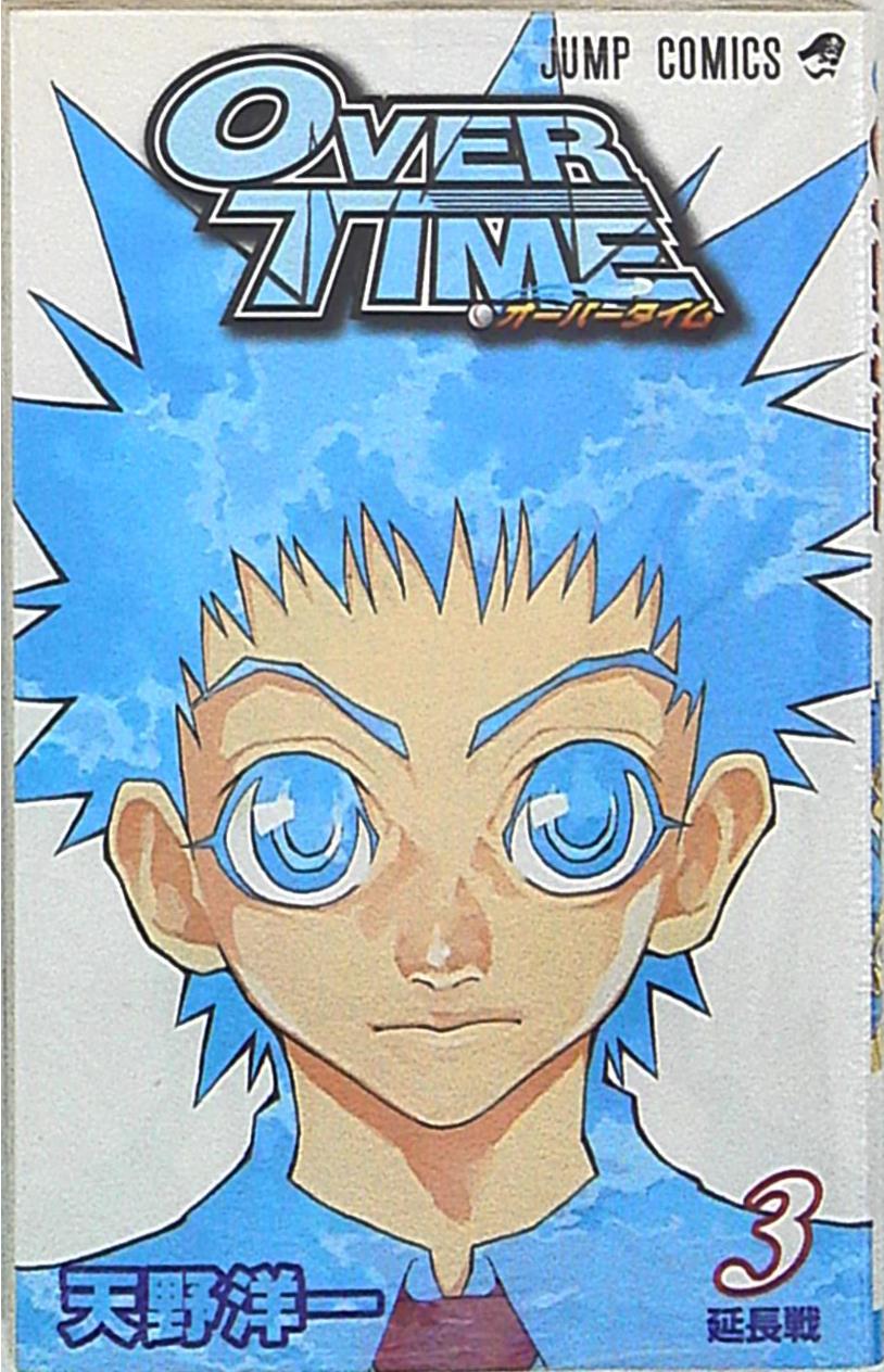 集英社 ジャンプコミックス 天野洋一 OVER TIME 3 | まんだらけ Mandarake