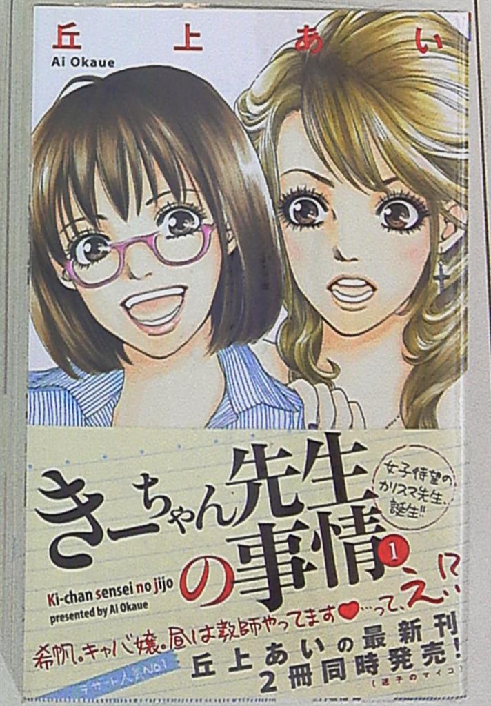 講談社 デザートKC 丘上あい きーちゃん先生の事情 全8巻 セット | まんだらけ Mandarake