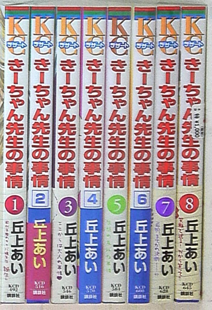 講談社 デザートKC 丘上あい きーちゃん先生の事情 全8巻 セット | まんだらけ Mandarake