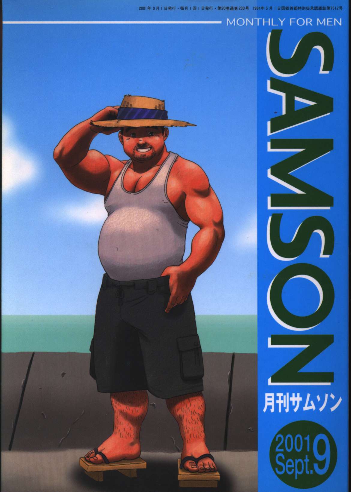 SAMSON 2001年9月号 | まんだらけ Mandarake