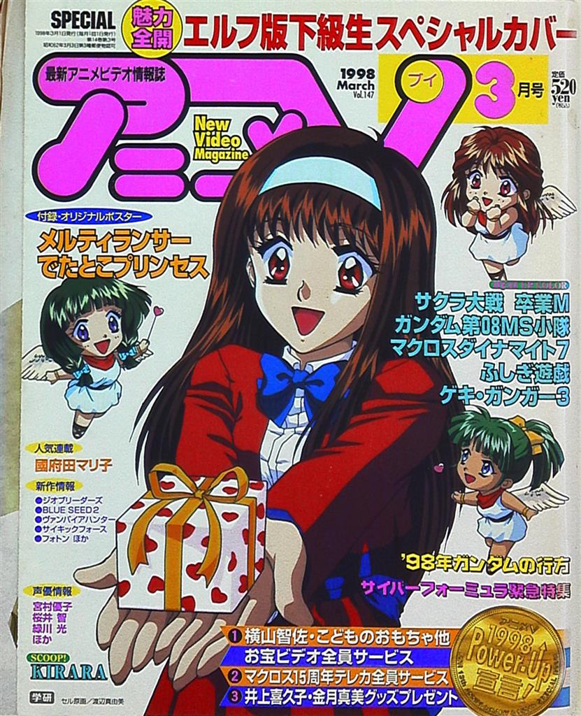 アニメV98/03 | まんだらけ Mandarake