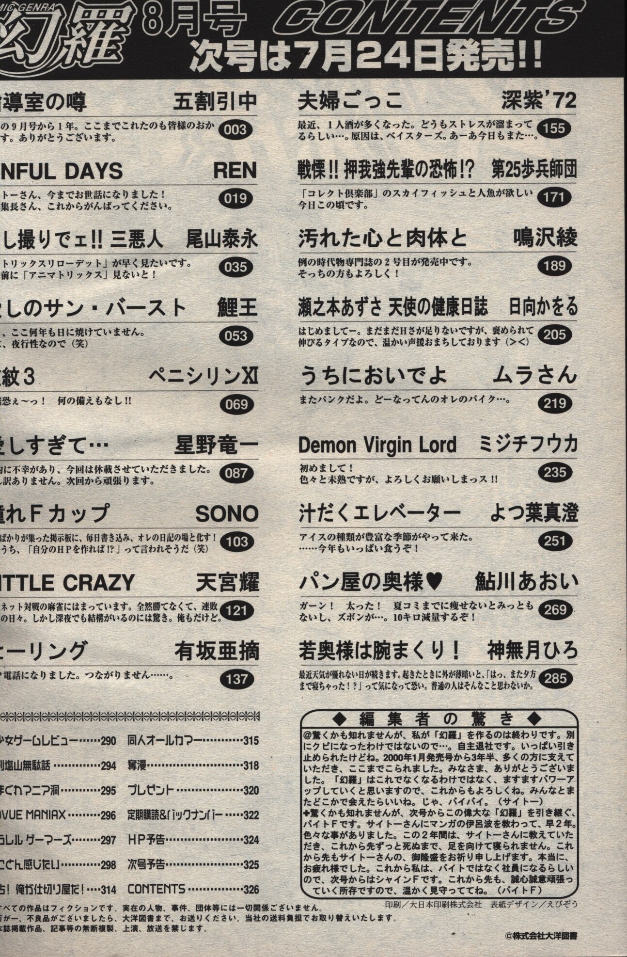 コミック幻羅 2003年 8月 | まんだらけ Mandarake