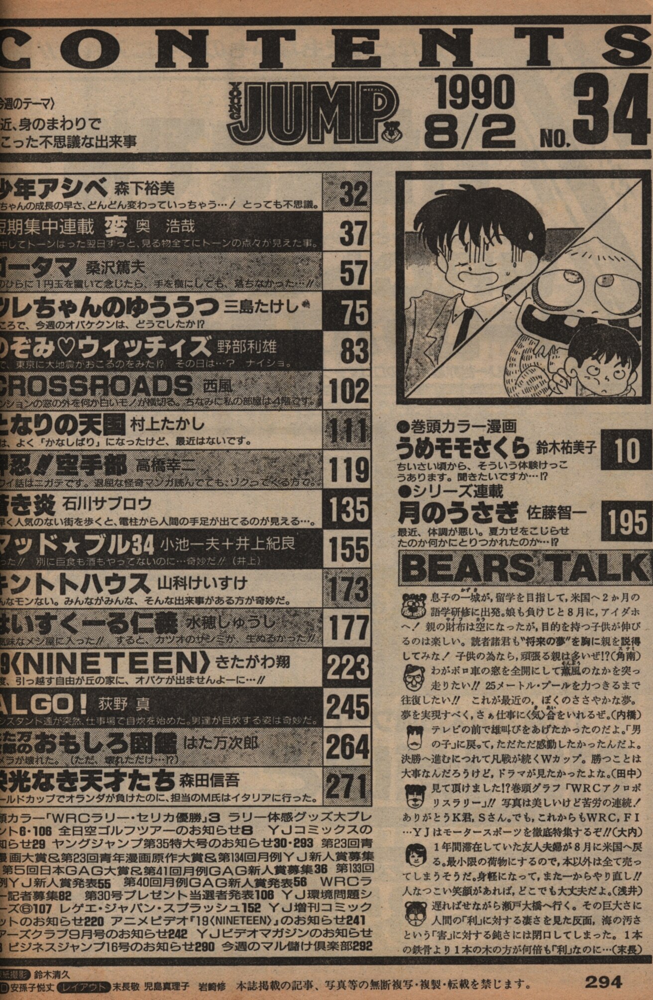 週刊ヤングジャンプ 1990年(平成2年)34 | まんだらけ Mandarake