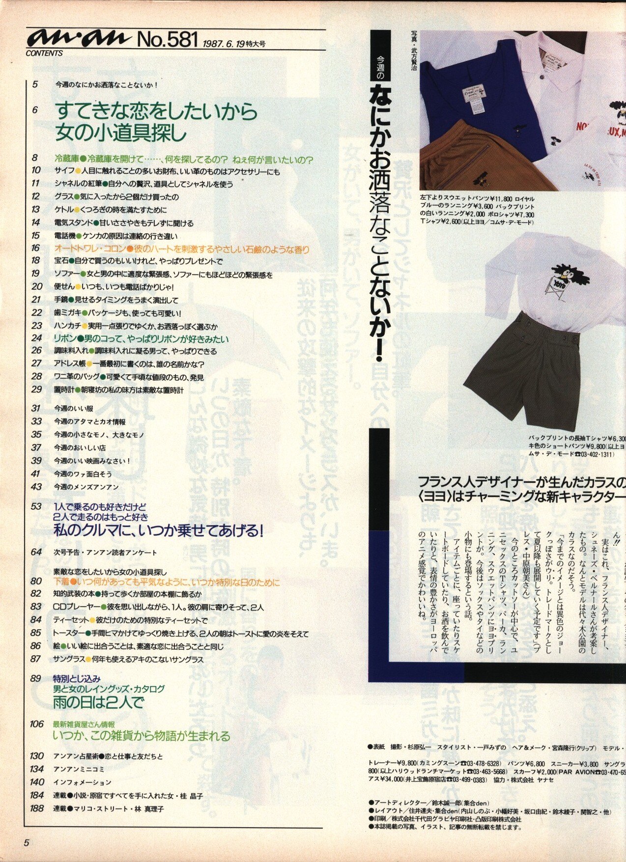 マガジンハウス anan 1987年6月19日号 581 | まんだらけ Mandarake