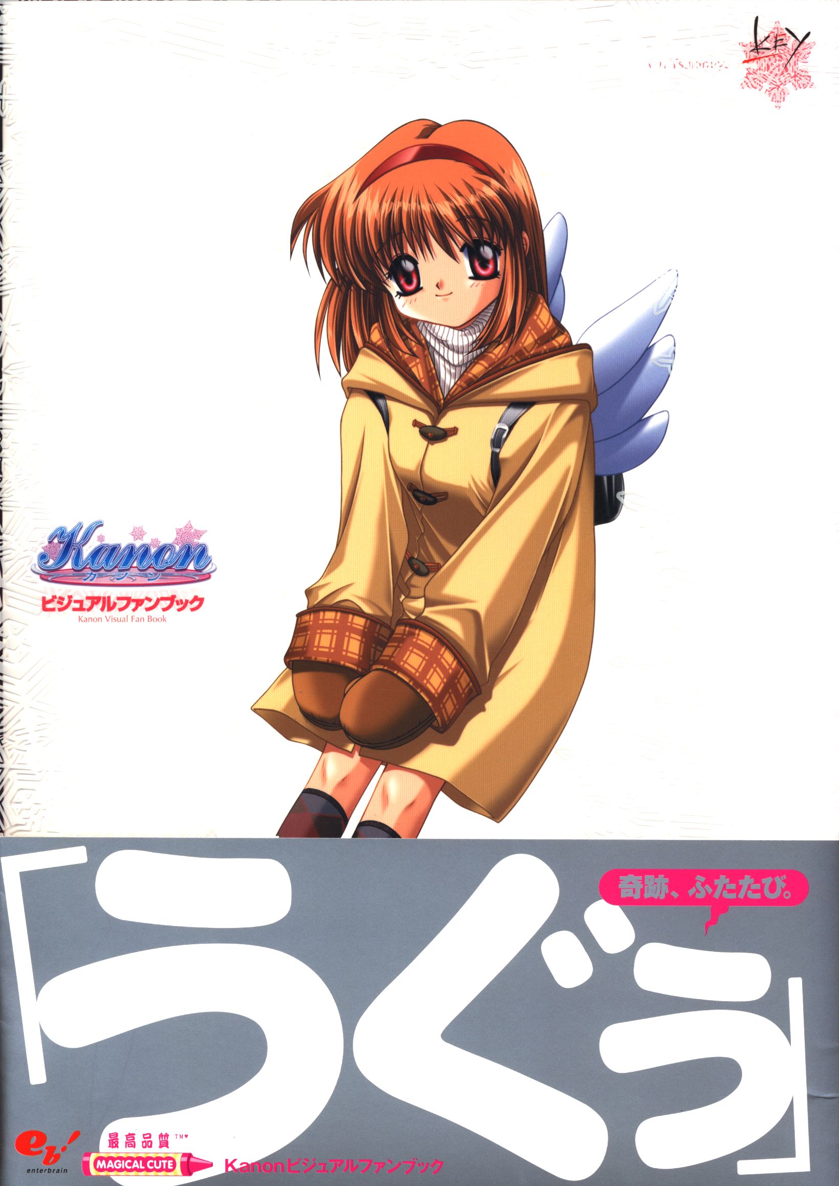 エンターブレイン Key Kanon ビジュアルファンブック (帯付) | まんだらけ Mandarake