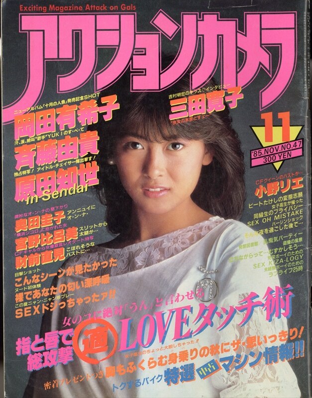 ワニマガジン社 アクションカメラ 1985年11月号 47 | まんだらけ Mandarake