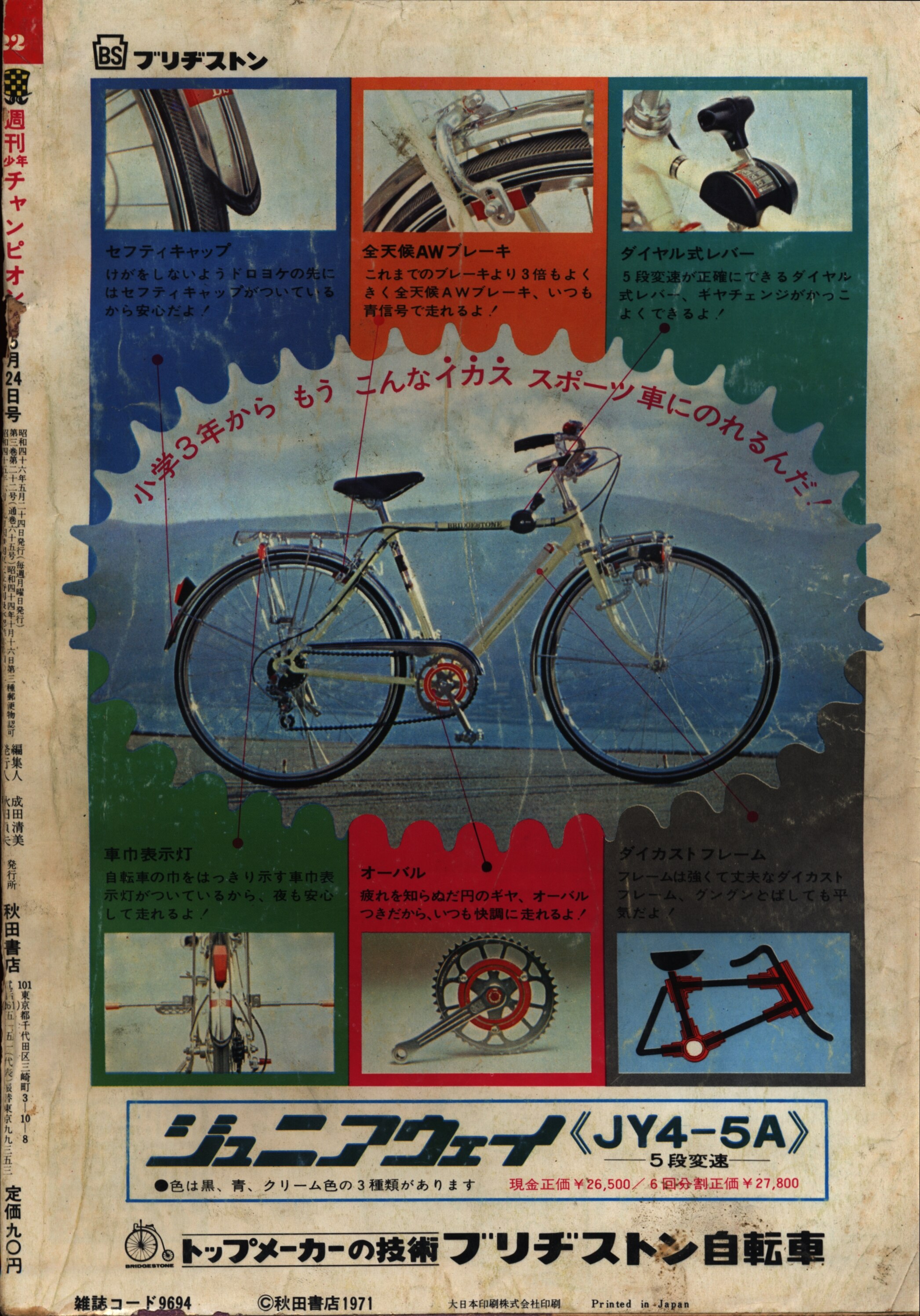 秋田書店 1971年(昭和46年)の漫画雑誌 週刊少年チャンピオン1971年(昭和46年)22 7122 | まんだらけ Mandarake
