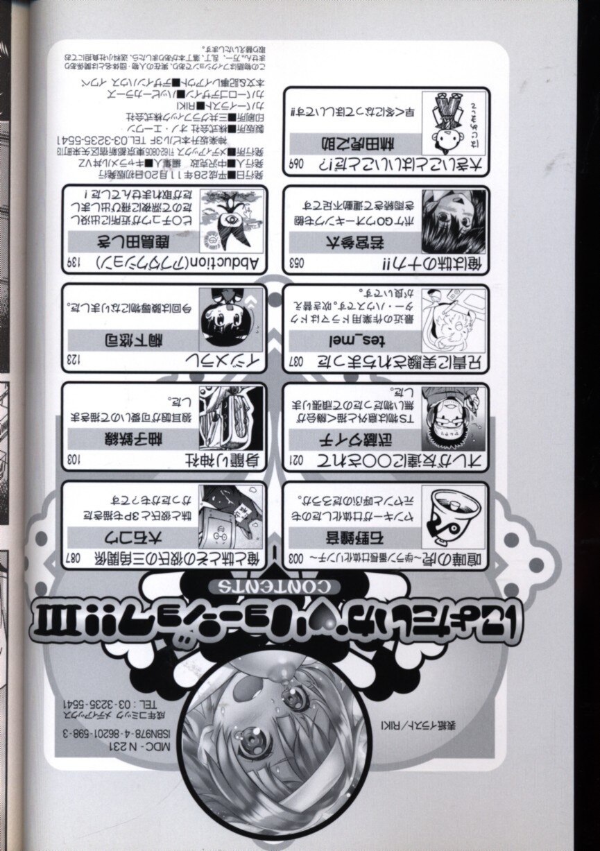 メディアックス MDコミックスNEO アンソロジー にょたいか?リョージョク!! 3 | まんだらけ Mandarake
