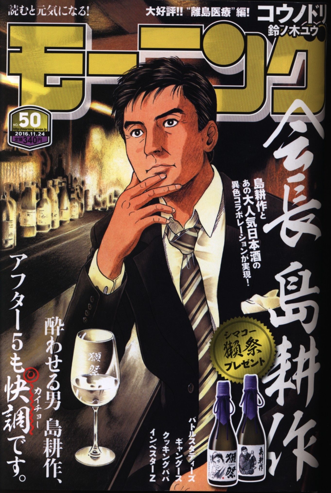 モーニング2016年(平成28年)50 | まんだらけ Mandarake