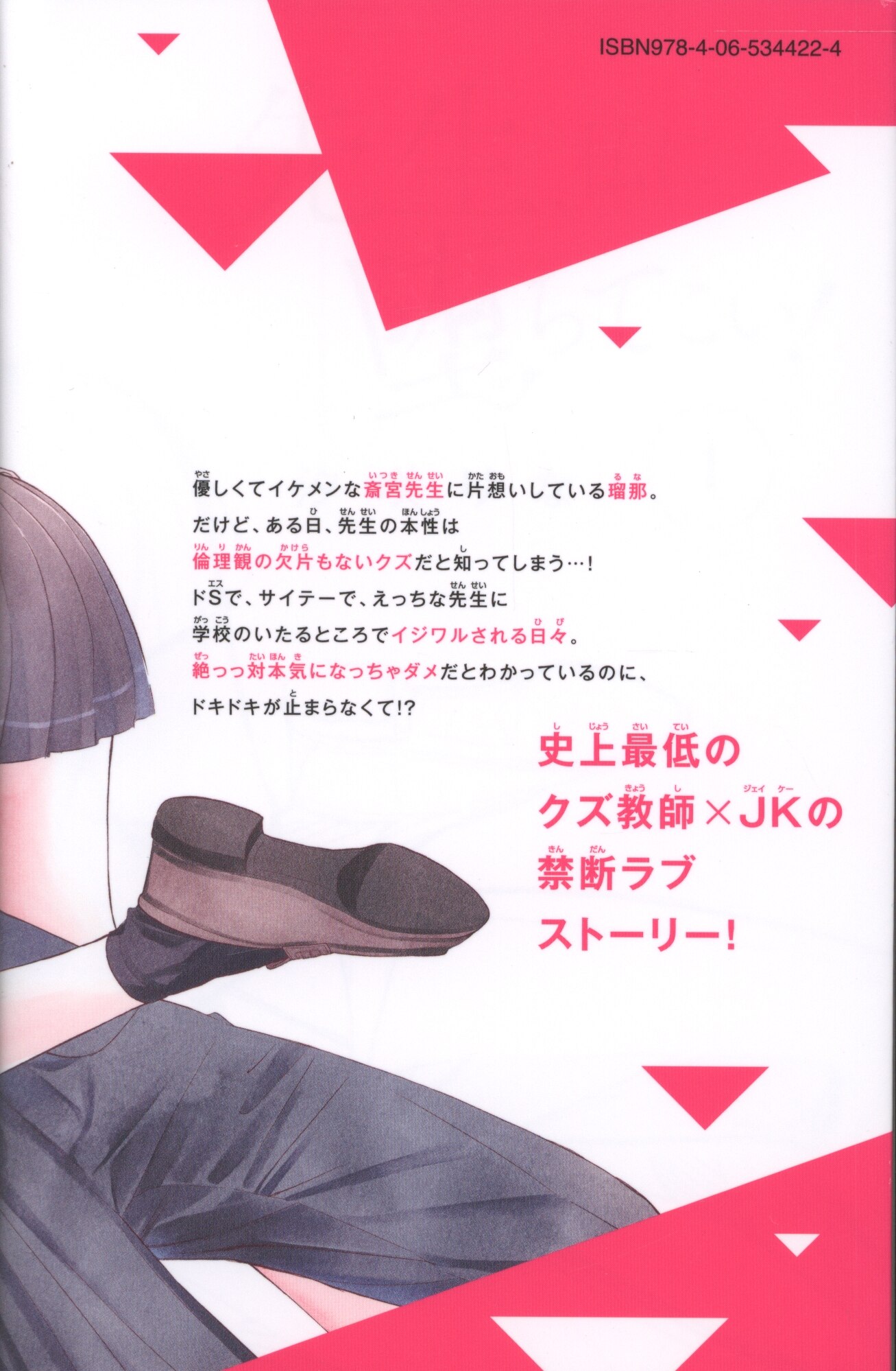 講談社 別冊フレンドKC 汐咲りな !!)先生、私に堕ちてこい! 1 | まんだらけ Mandarake
