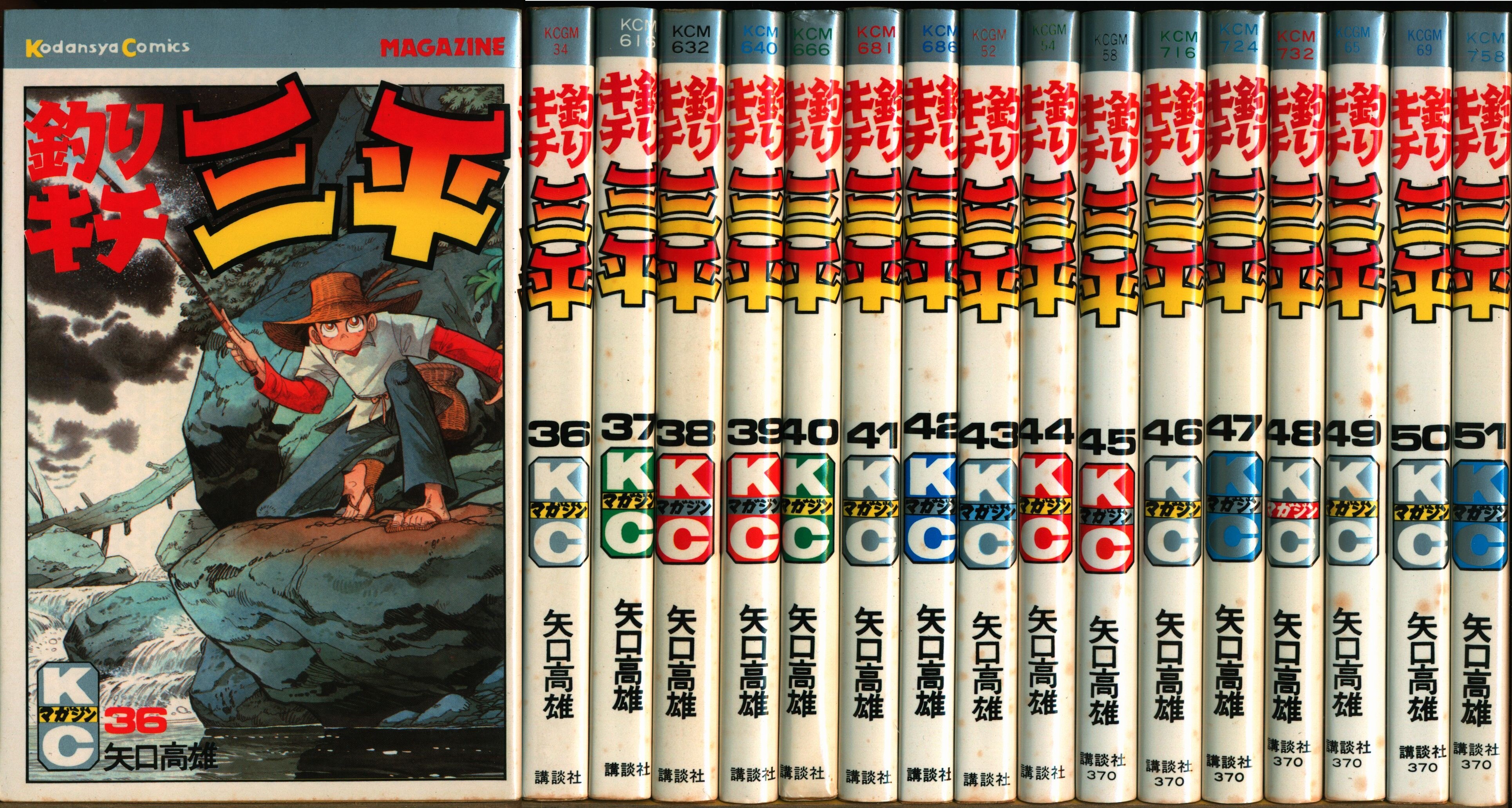 講談社 月刊少年マガジンKC 矢口高雄 釣りキチ三平全65巻+番外全2巻 再版セット | まんだらけ Mandarake