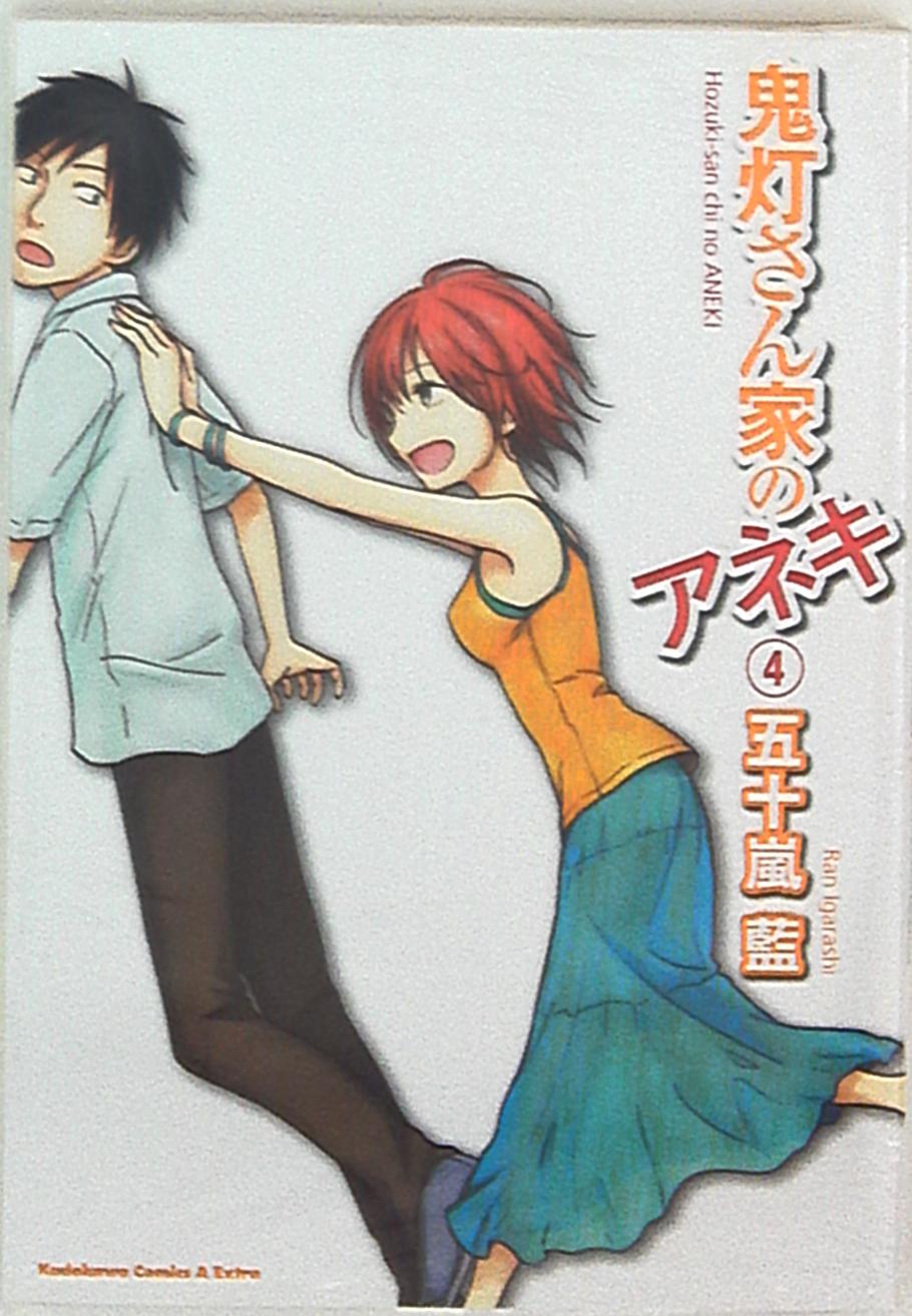 Kadokawa Shoten Kadokawa Comics A Extra Ran Igarashi ☆ Hoozuki-san Chi no Aneki 4 | Mandarake ...